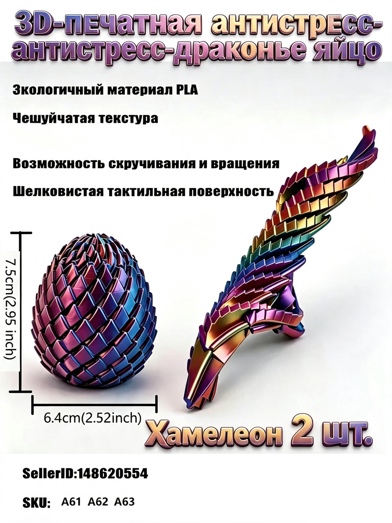 3D-печатное драконье яйцо、антистресс игрушка、развивающая игрушка для детей、игрушка для рук、подарок для детей 2 шт