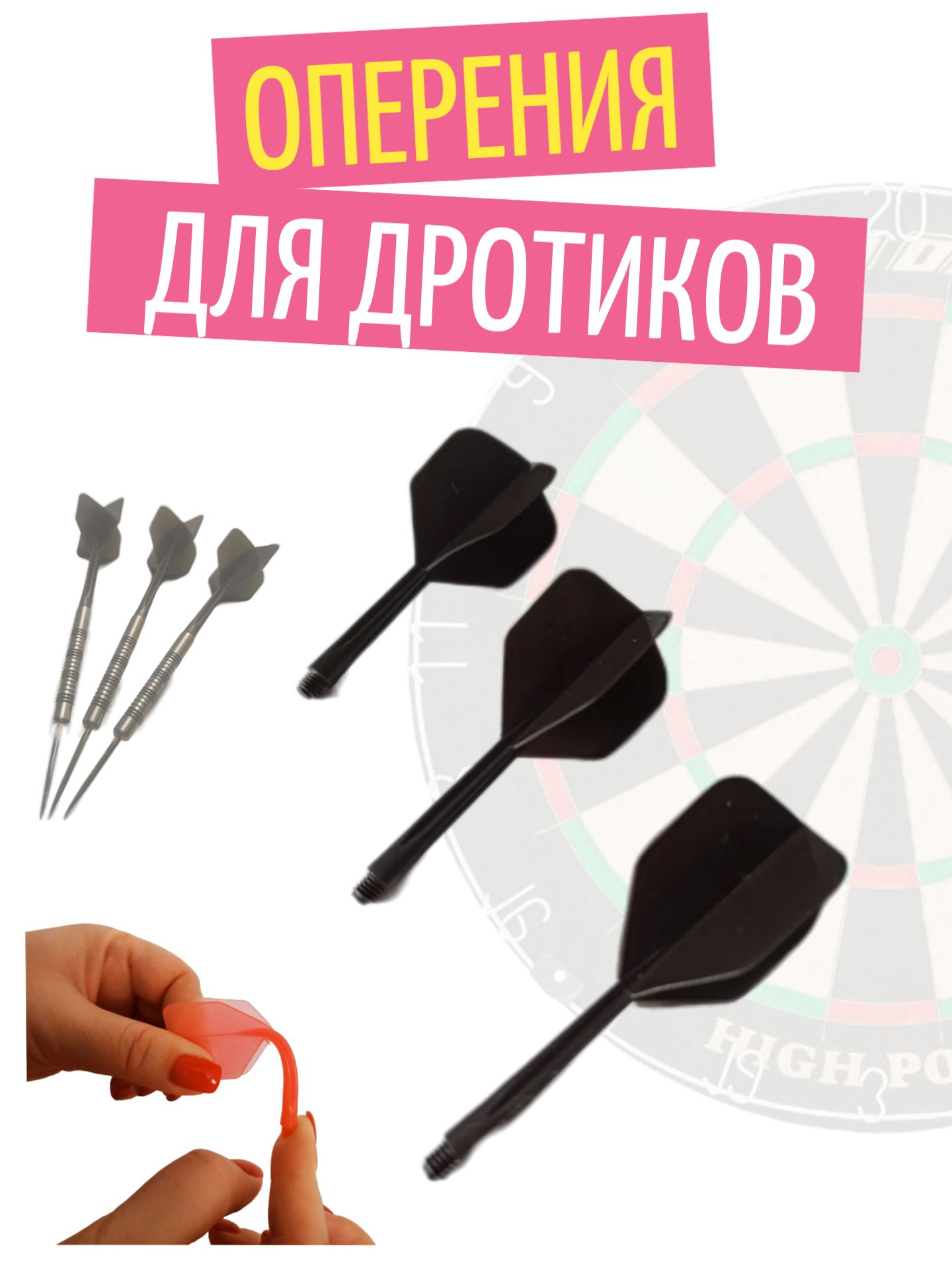 Оперение для дротиков дартс профессиональное гибкое литое, резьба 2BA