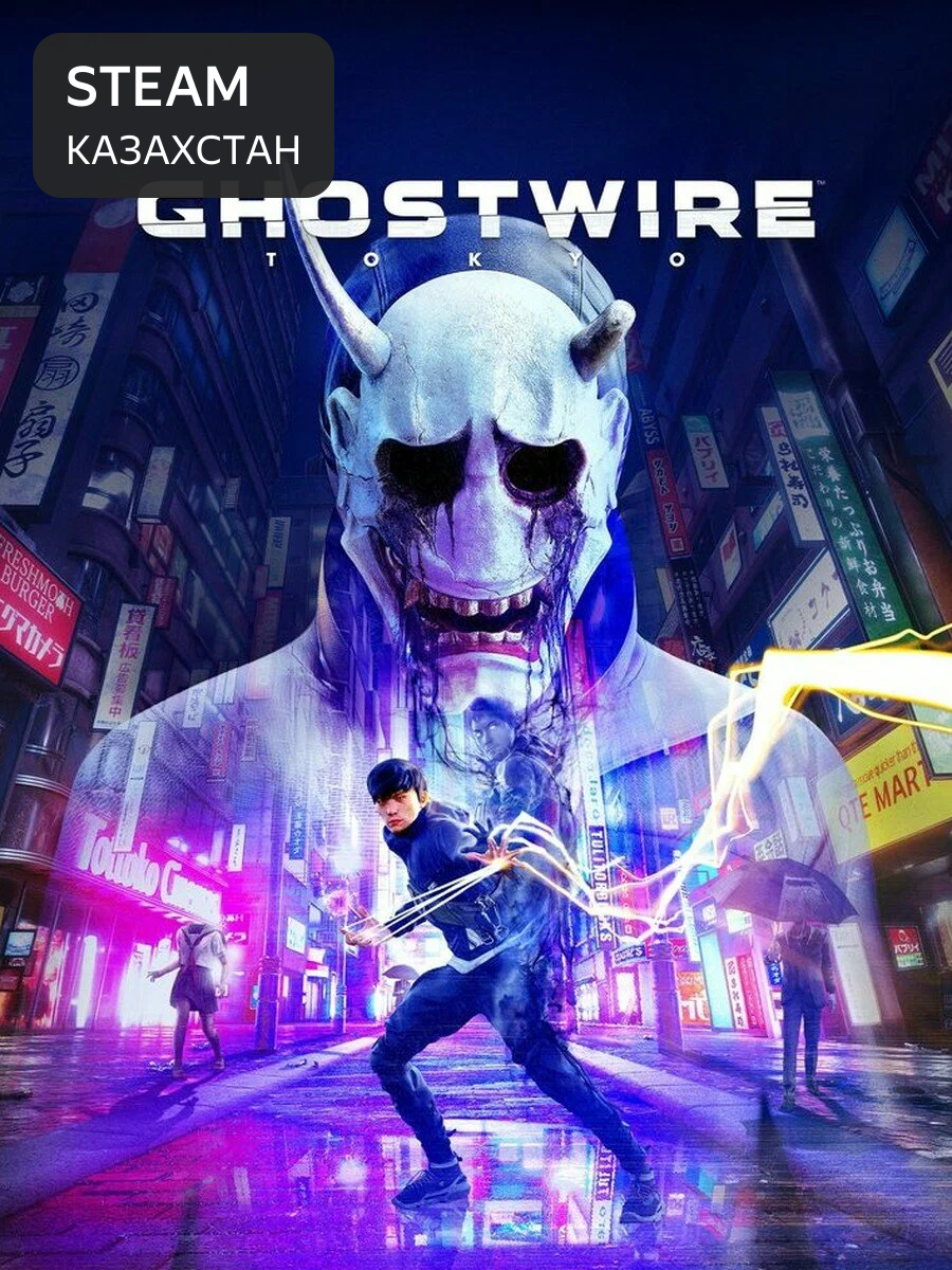 Ghostwire: Tokyo Казахстан