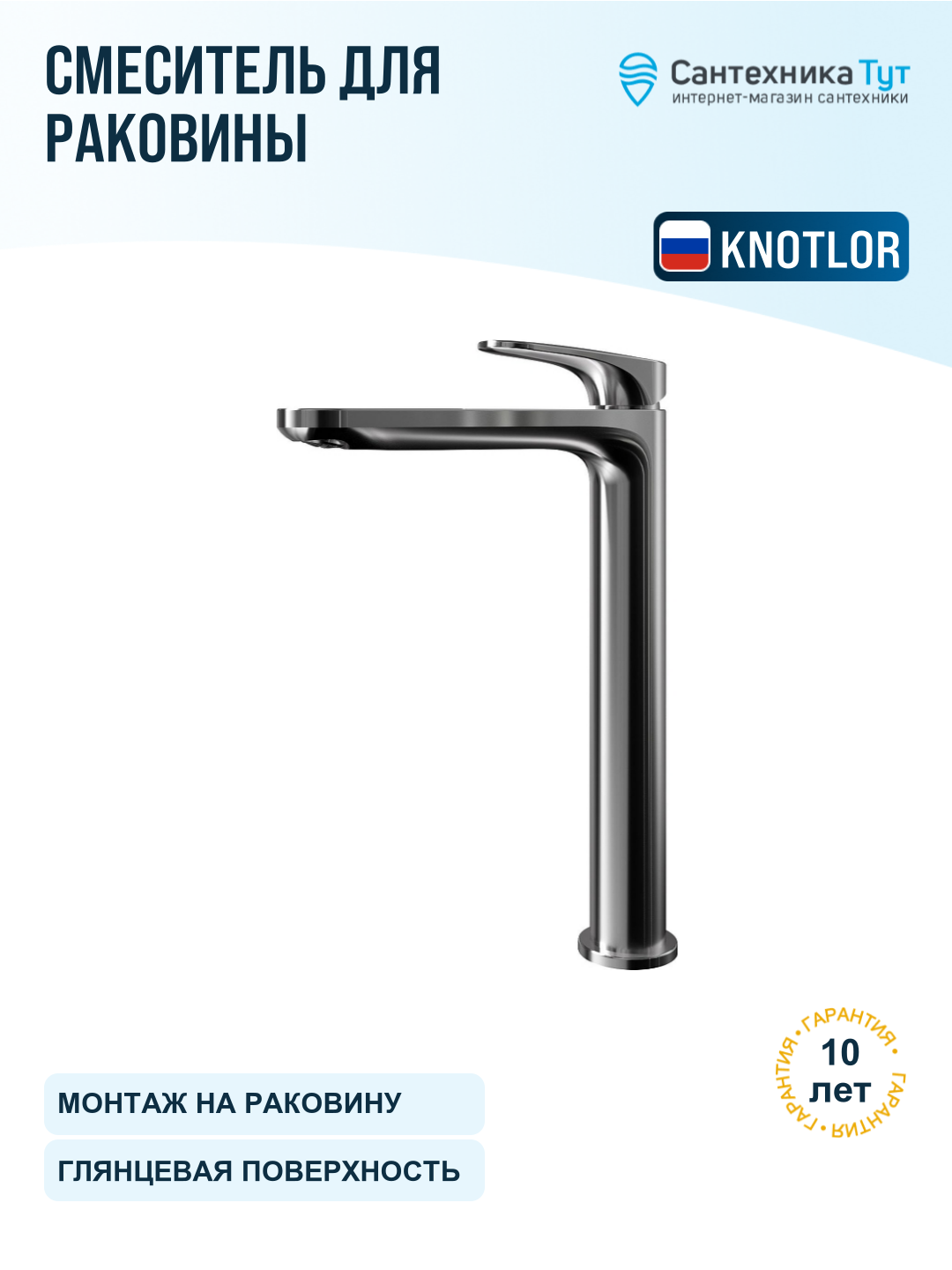 Смеситель для раковины Knotlor Слайд KN-84 цвет Хром