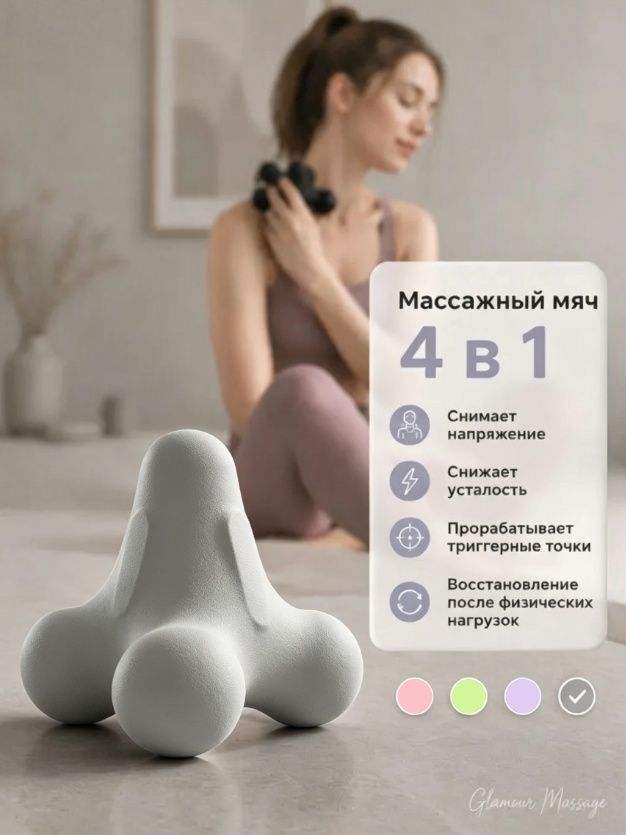 Массажный треугольник для триггерных точек, миофасциальный релиз, массаж спины и ног, глубокое расслабление мышц