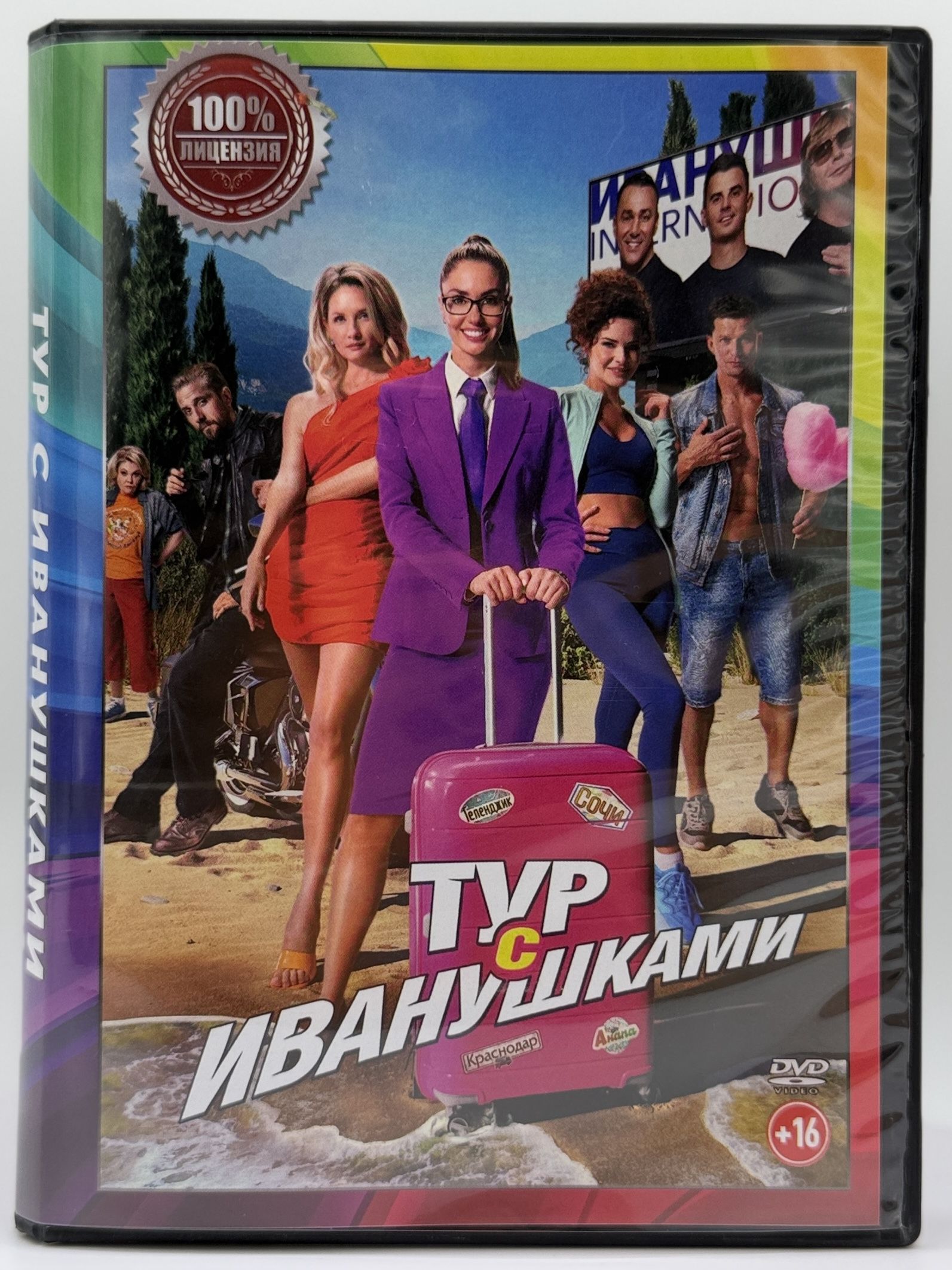 Тур с Иванушками. DVD диск