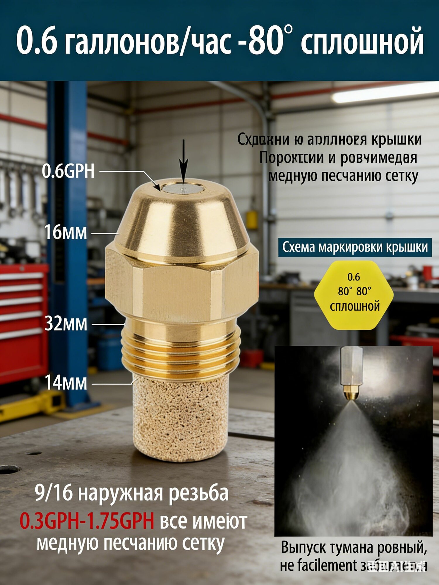 Форсунка для дизельного котла 0.60*80 H