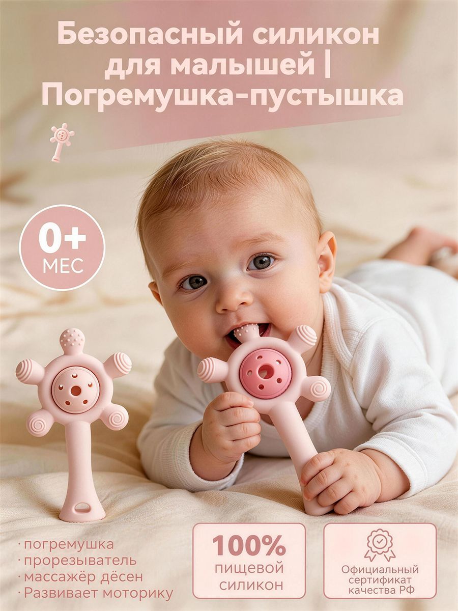 Силиконовая палочка для прорезывания зубов пищевого качества для младенцев и малышей. Погремушка для новорожденного