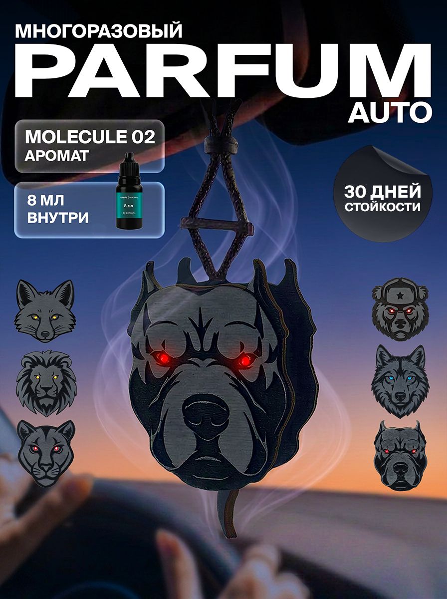 Ароматизатор для автомобиля парфюмированный "Питбуль" - арома диск в машину