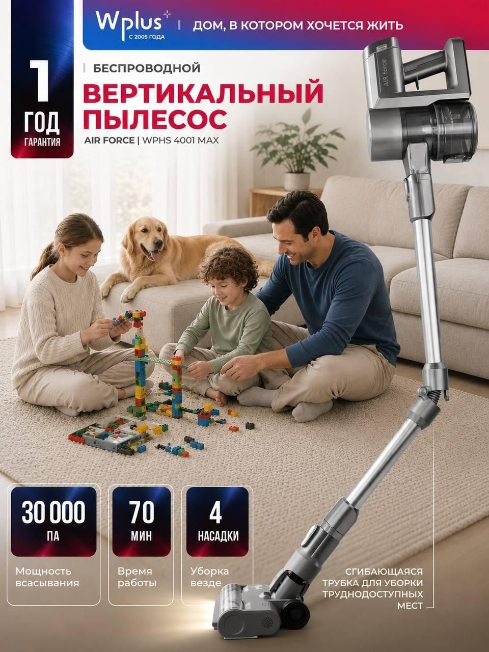 Пылесос вертикальный беспроводной Wplus+ WPHS 4001 Max