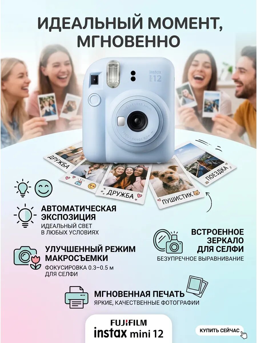 Fujifilm Мини-принтер Instax Mini 12