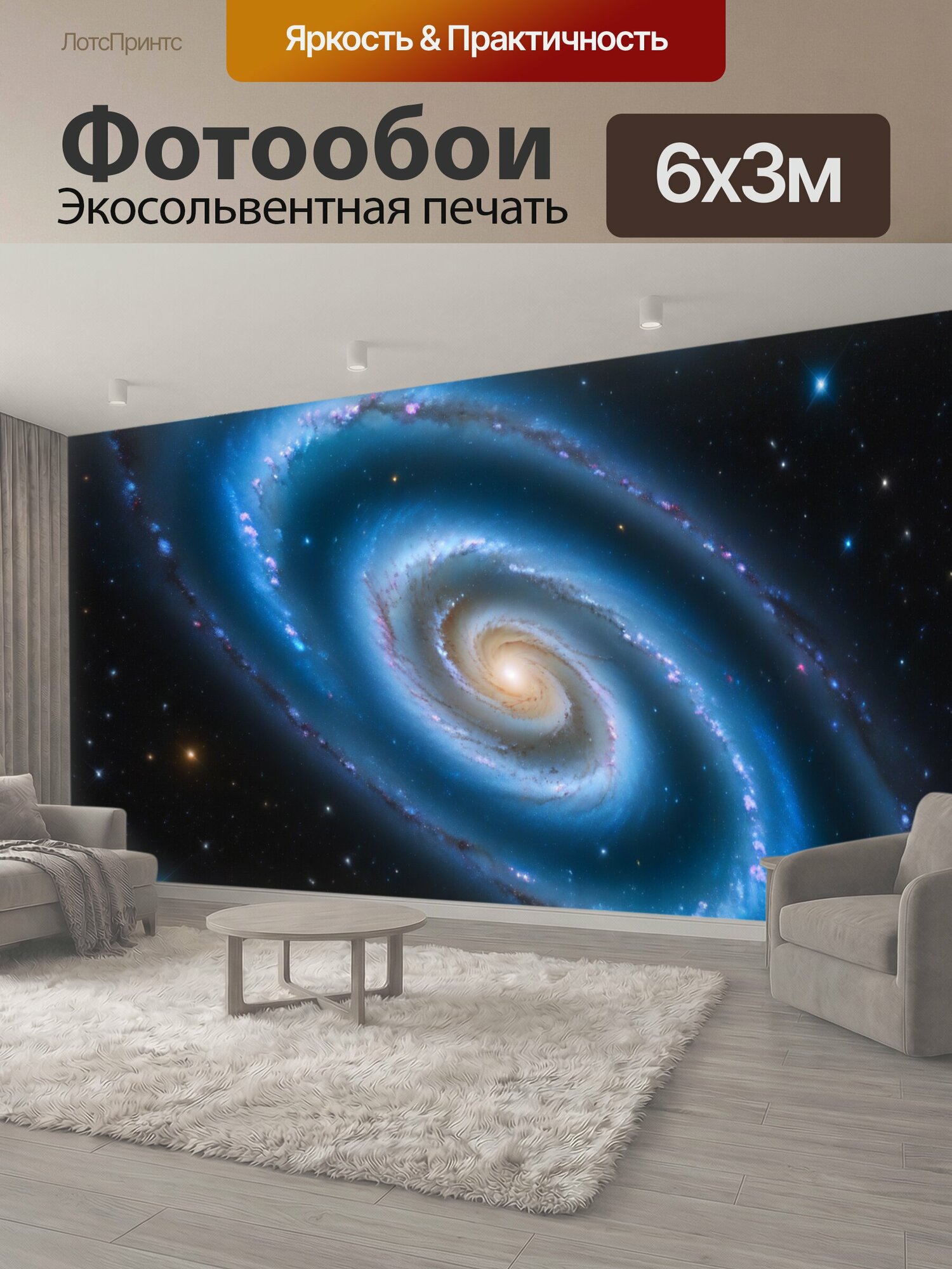 Фотообои "Слияние двух галактик в глубоком космосе" 600x300 см. экосольвентная печать