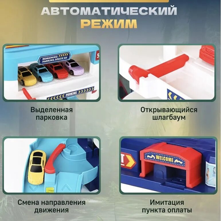 Игрушечный трек многоуровневая парковка из ABS пластика, без пульта — фото 1