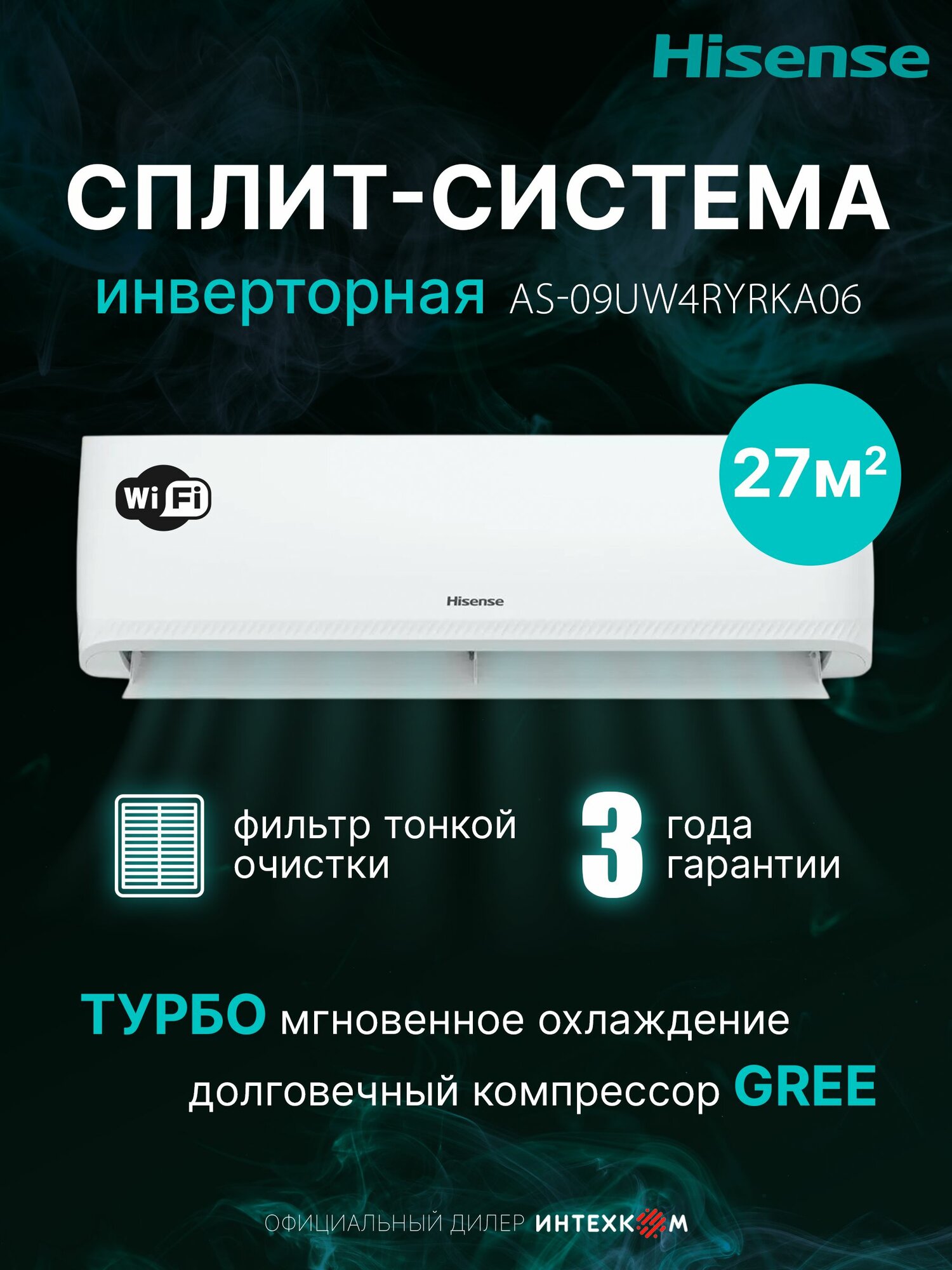 Сплит система инвертор Hisense CITY 2.0 DC Inverter AS-09UW4RYRKA06, до 27 кв м, 5 скоростей, от 22.5 дБ, режим SMART, I-FEEL, встроенный WI-FI, компрессор GMCC