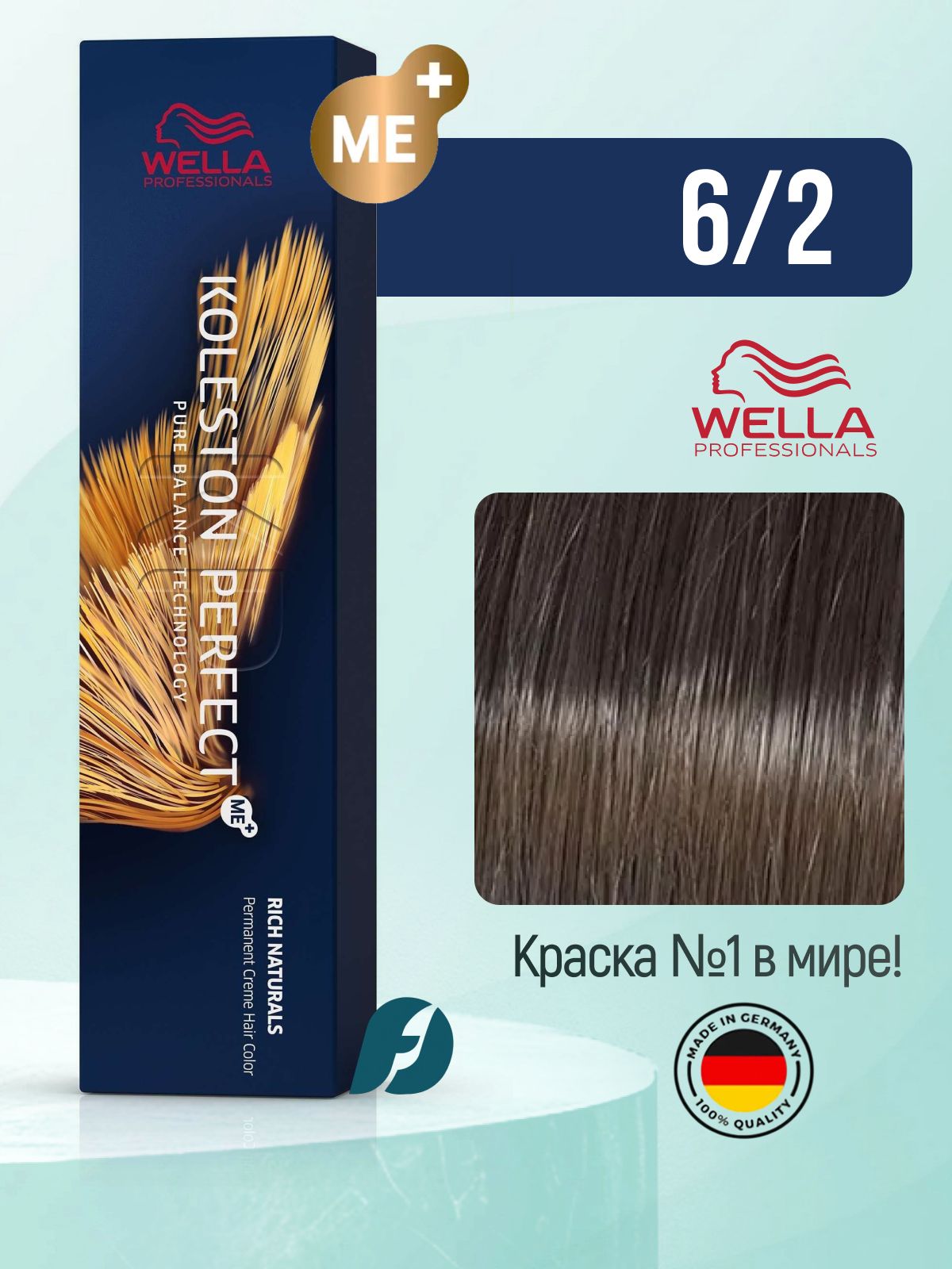 Wella Professionals Koleston Perfect ME+ 6/2 Краска для волос - Калифорнийская секвойя, 60мл