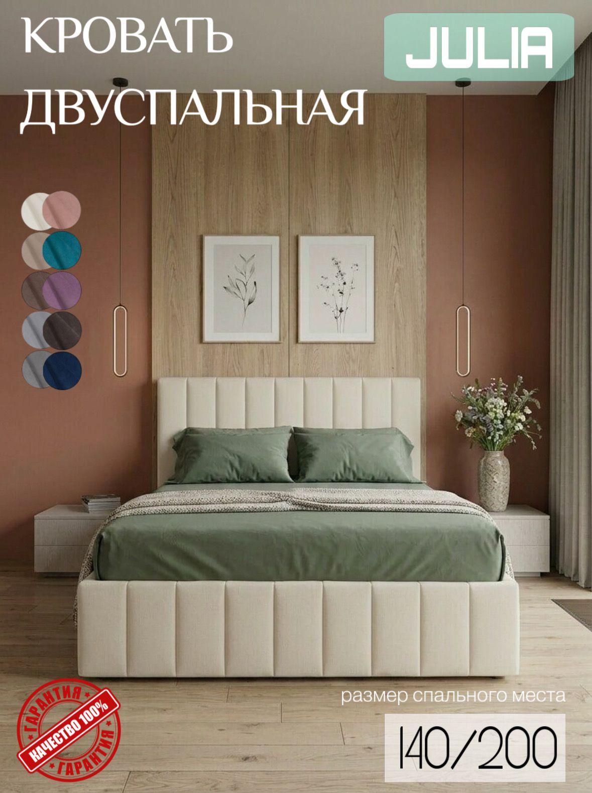 Кровать двуспальная 140x200 Julia с подъемным механизмом, бежевая, с ортопедическим основанием, мягкое изголовье