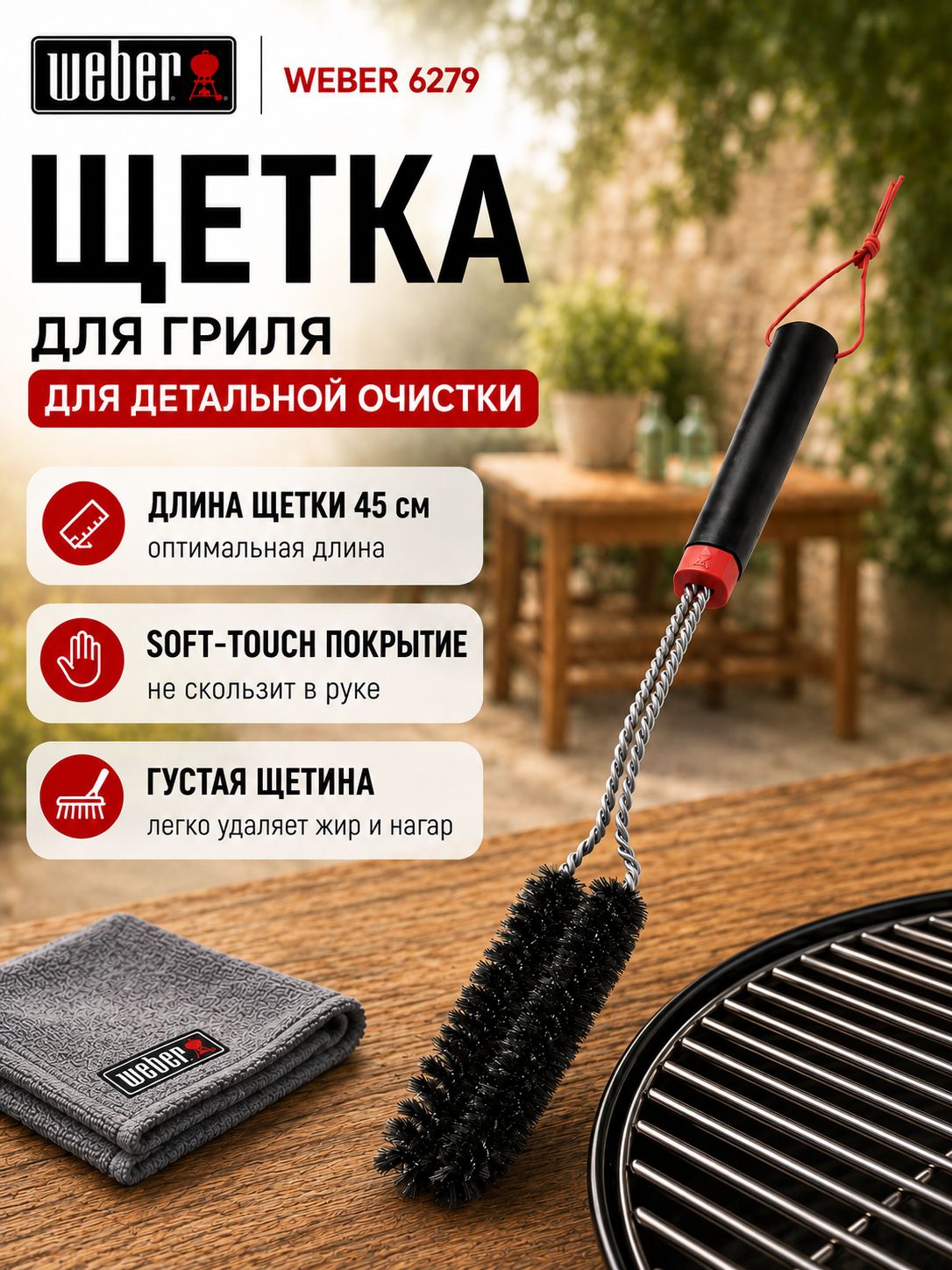 Щетка чистки гриля Weber арт. 6279, 45 см