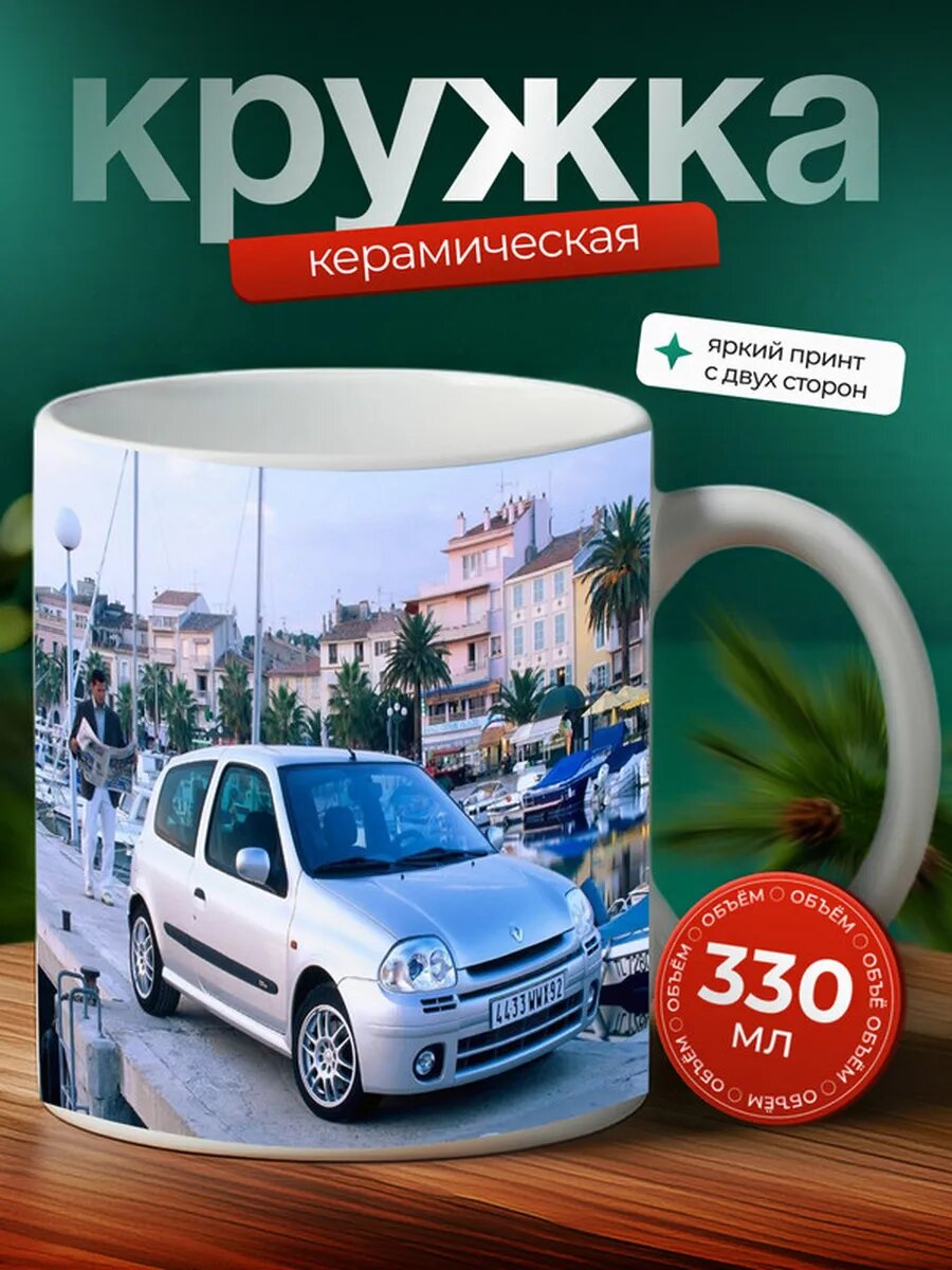Кружка Рено Клио Renault Clio 25,