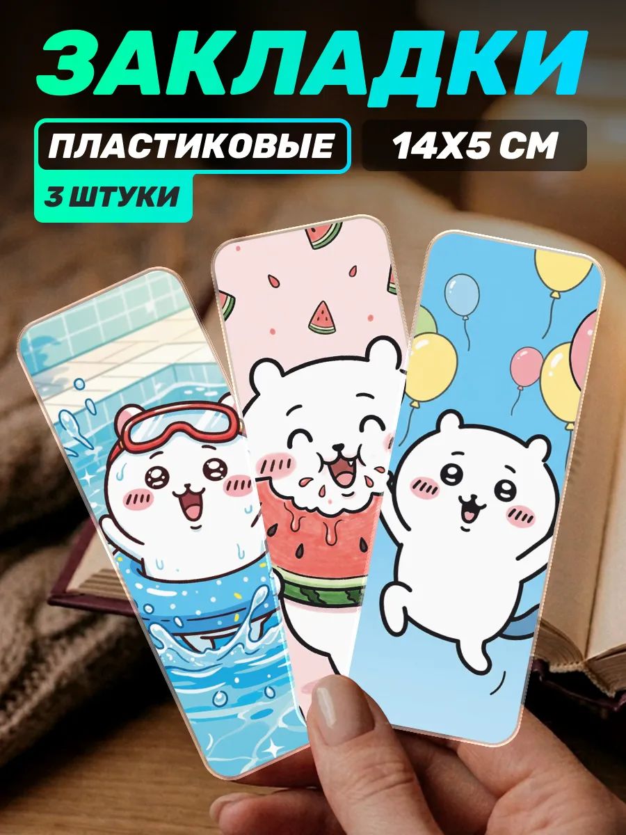 Закладка для книг подарочный набор Chiikawa
