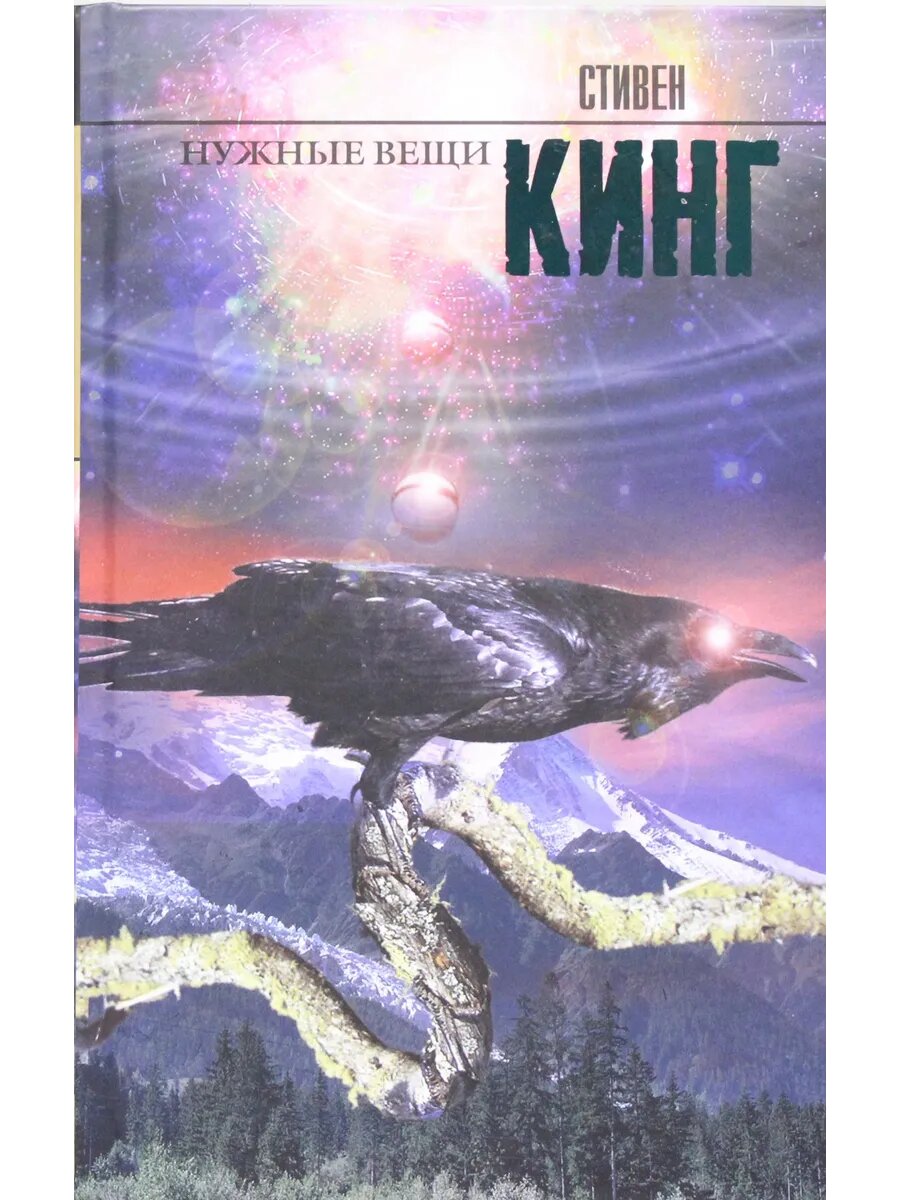Книга Нужные вещи