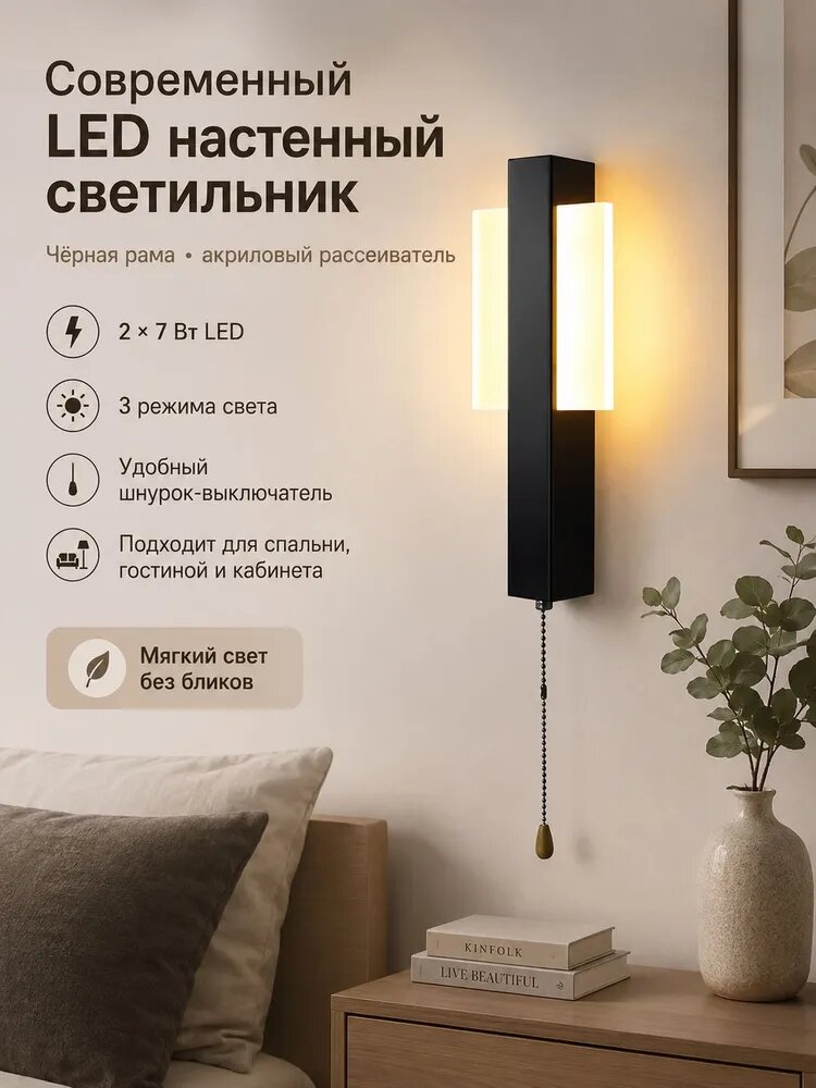 Настенный светильник, 6 Вт