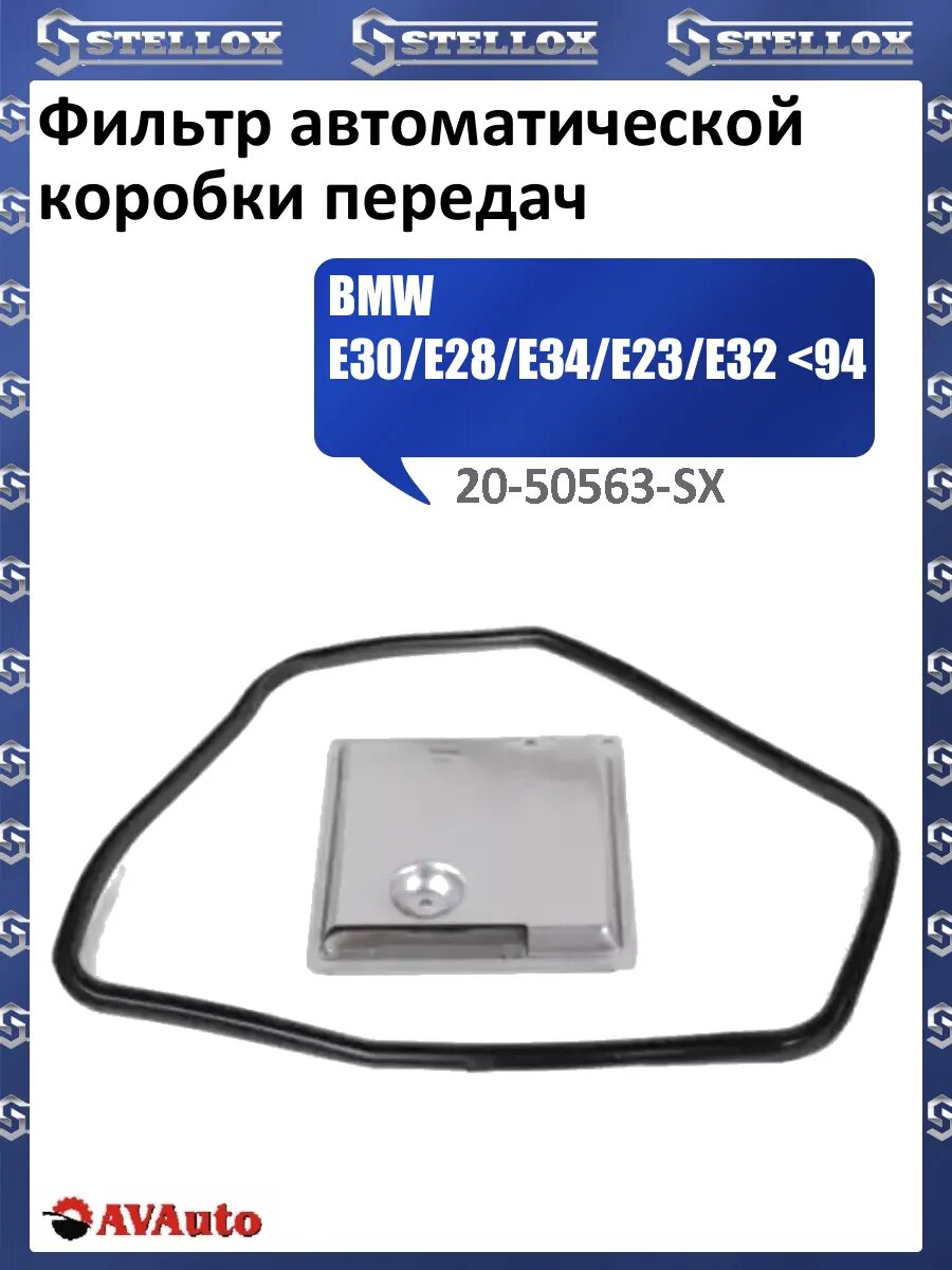Фильтр автоматической коробки передач