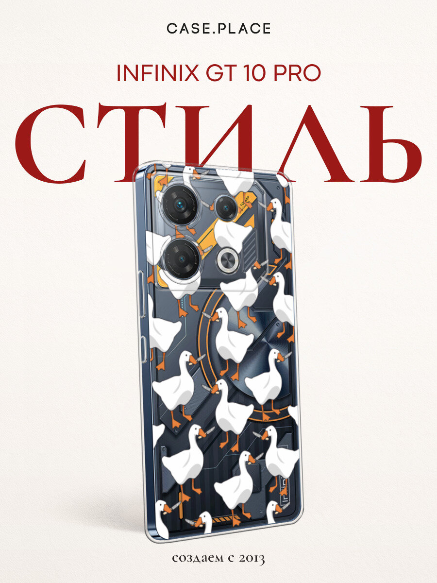 Чехол на Infinix GT 10 Pro / Инфиникс ГТ 10 Про с принтом Гуси с ножами, прозрачный