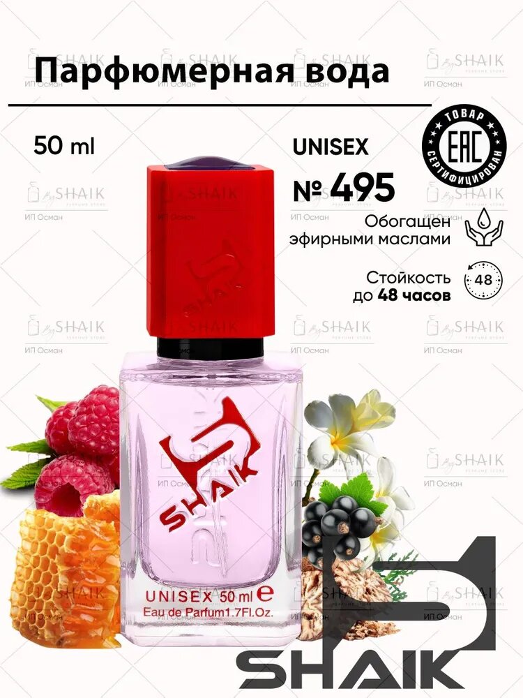 HAYATI парфюм для женщин SHAIK № 495 хаяти духи женские