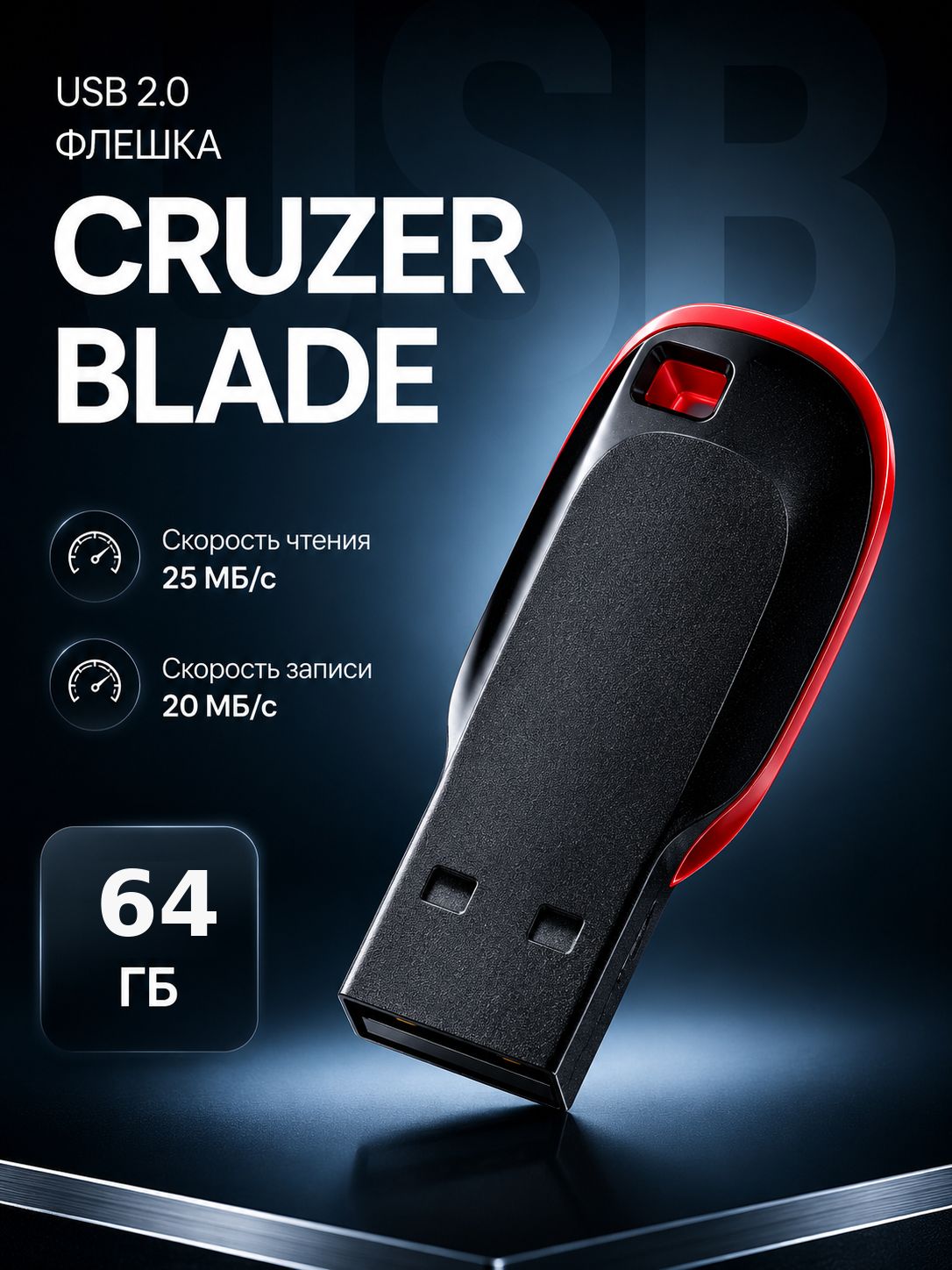 USB-флеш накопитель / USB-Флешка / Flash карта 2.0 64 Gb