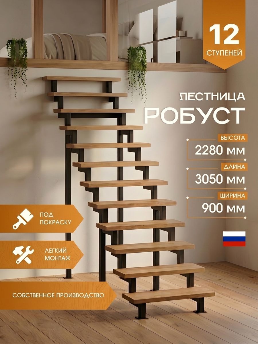 Лестница "Робуст" (прямая, H-2280 мм, L-3050 мм, без перил, ступени авхв 40х900 мм) модульная на второй этаж