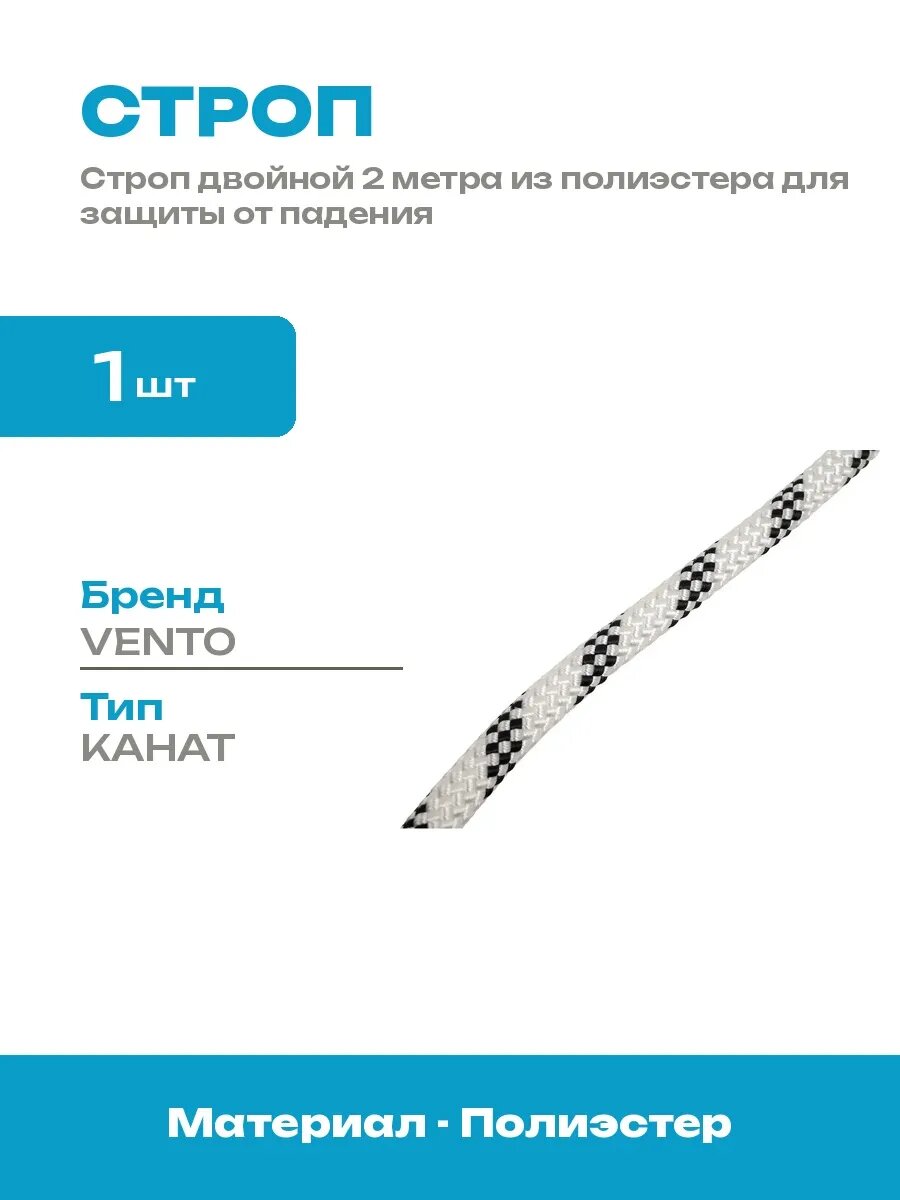 Двойной строп 2 метра для высотных работ из полиэстера белый