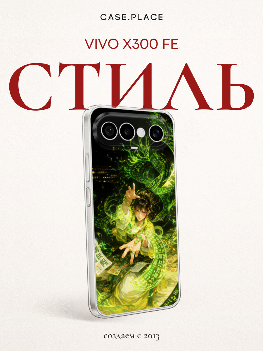 Чехол на Vivo X300 FE / Виво X300 FE с принтом Ведьма Востока