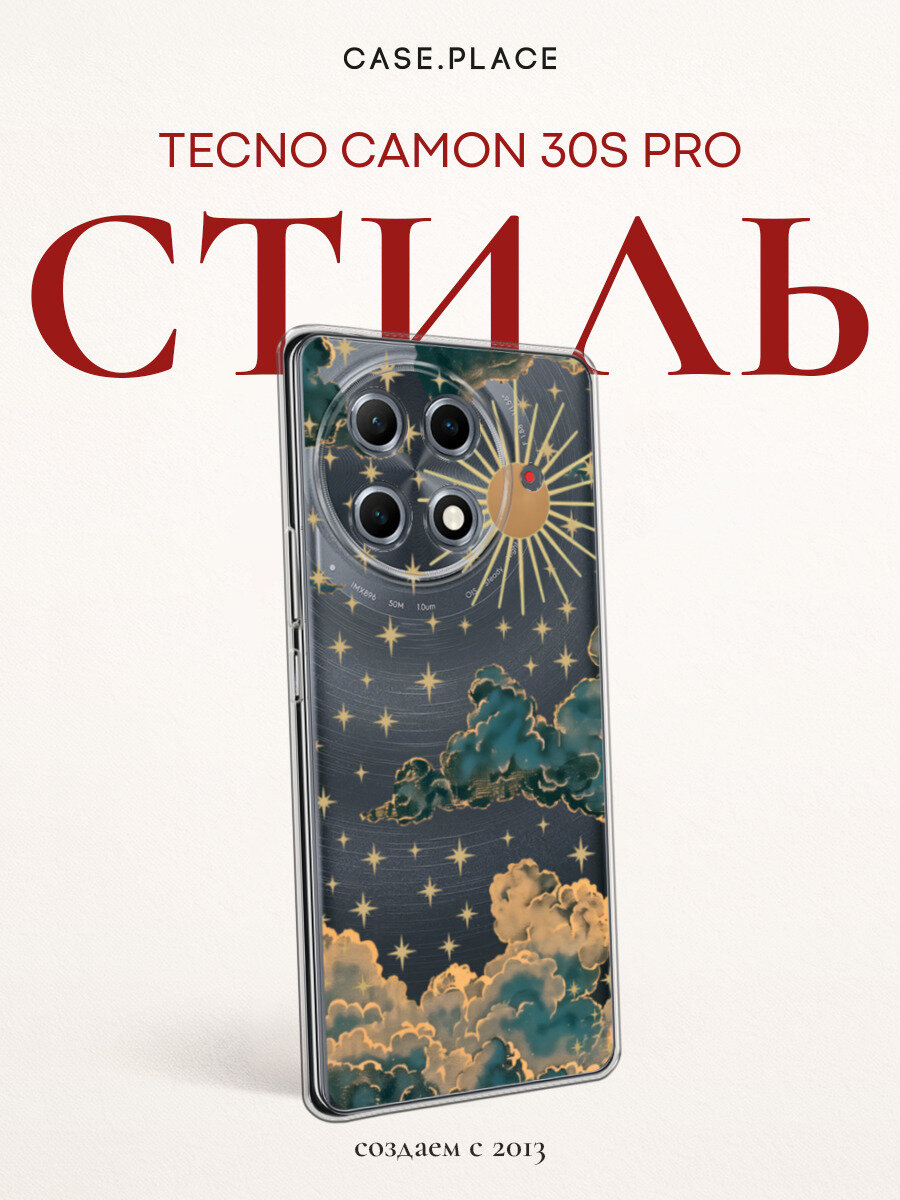 Чехол на Tecno Camon 30S Pro / Текно Камон 30S Про с принтом Звездное небо, прозрачный