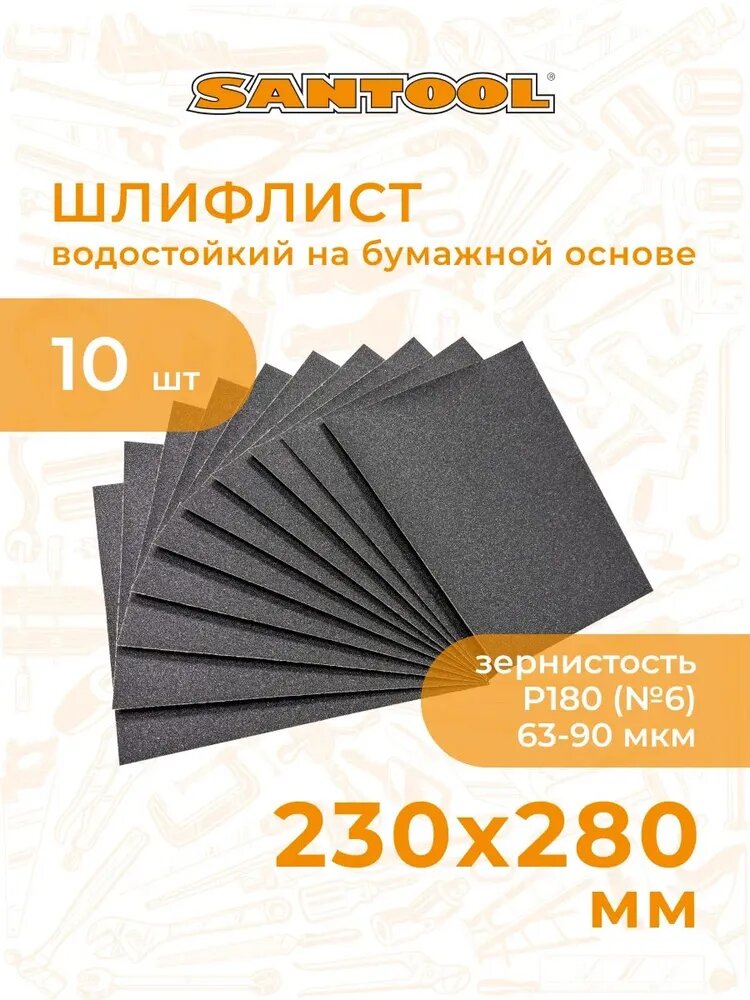 SANTOOL Лист шлифовальный, шкурка; P180