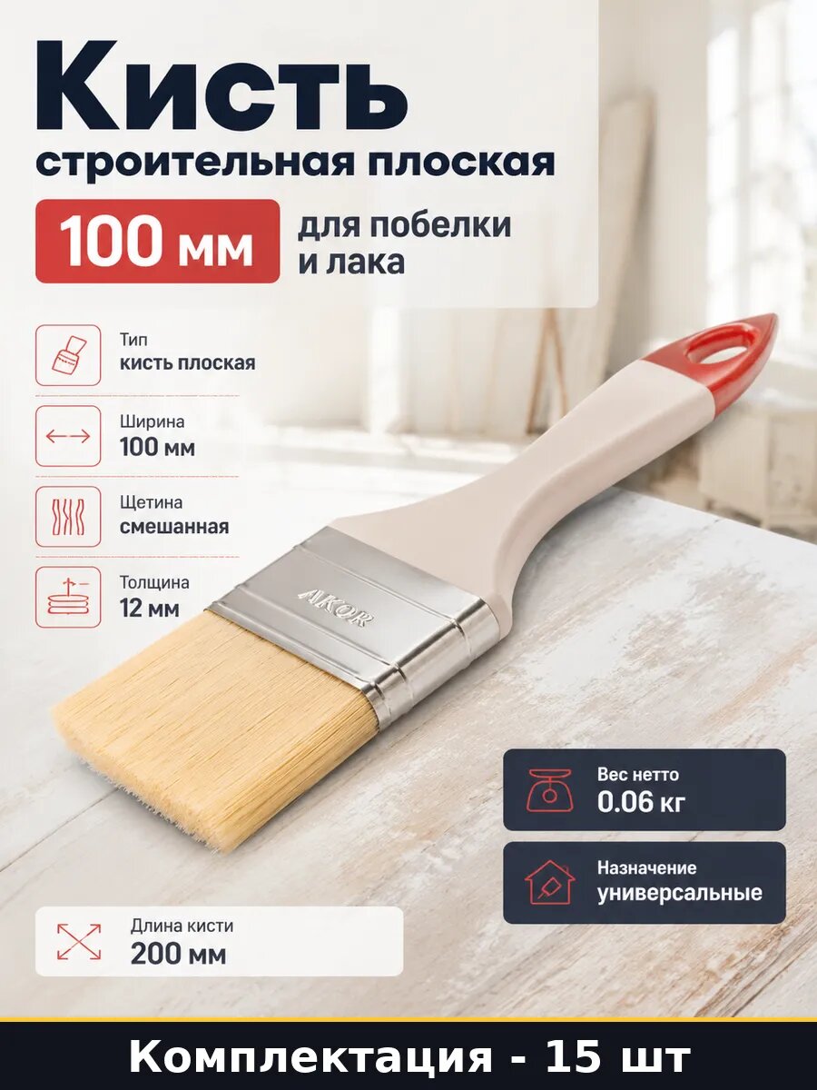 Кисть плоская 100мм смешанная щетина 15 шт ручка длина 200мм