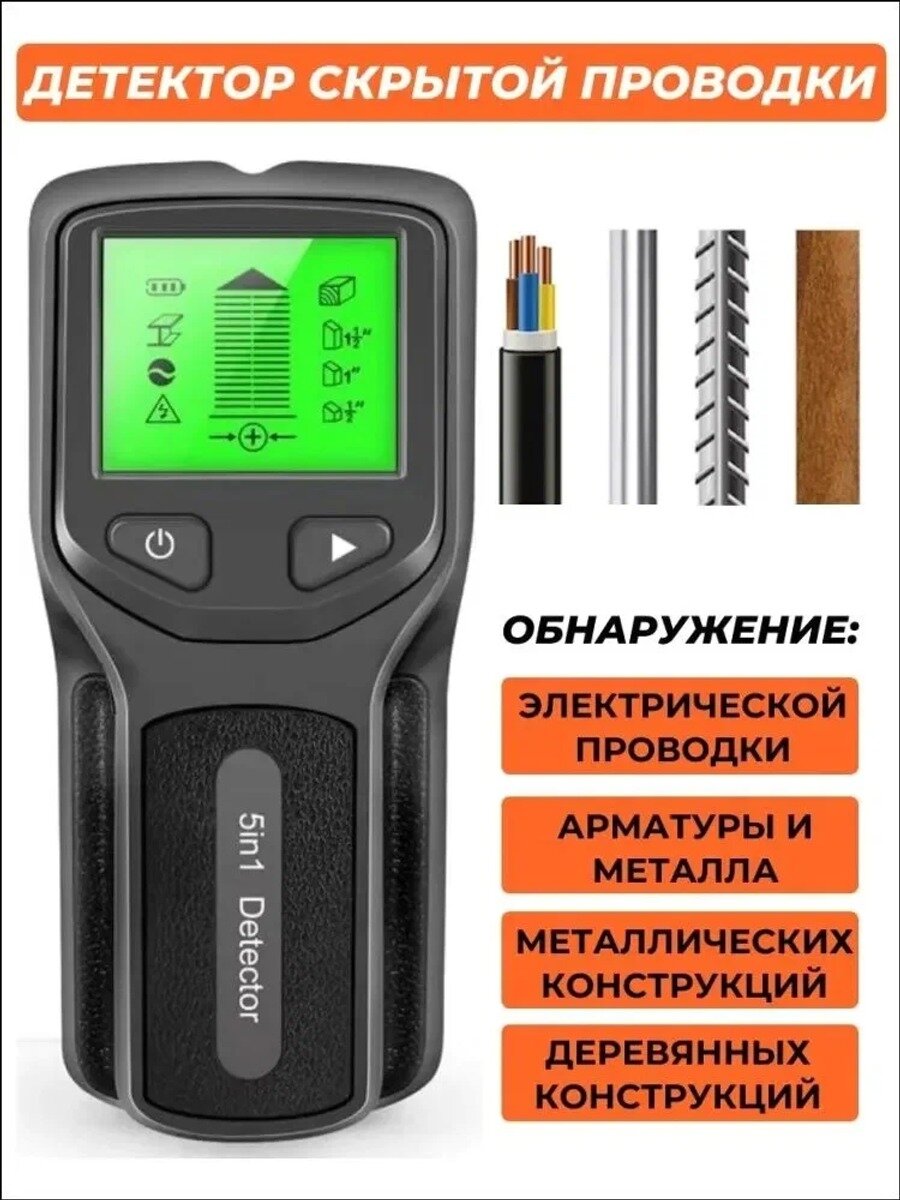 Детектор скрытой проводки в стене, 5 в 1, HD дисплей, обнаружение металлических стержней и проводов в деревянных стенах
