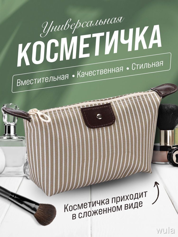 Косметичка ширина: 17 см., высота: 10 см., , бежевый — фото 1