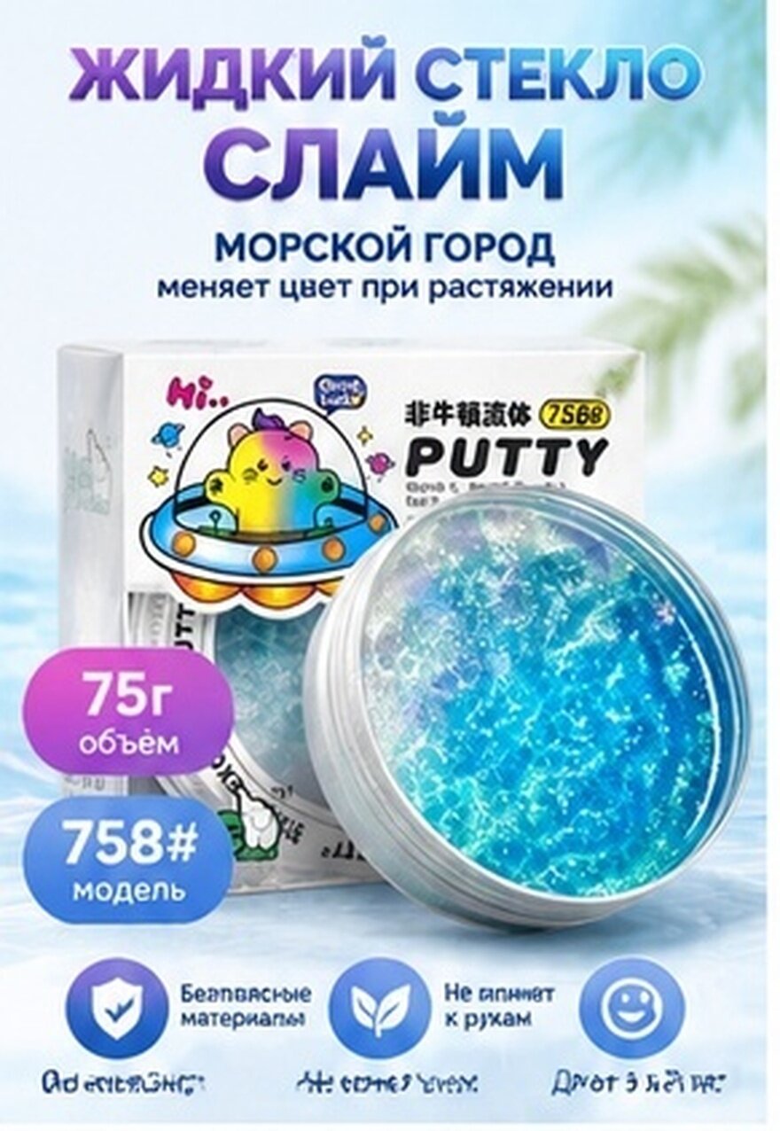 Жидкий стеклянный слайм из силикона 75 г, кристальный слайм для детей и релаксации