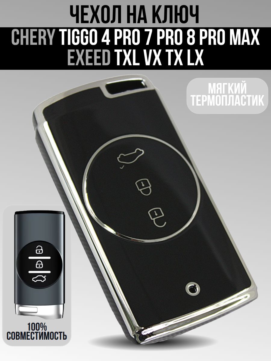 Чехол для ключа Exeed TXL VX TX LX и Chery Tiggo 4 Pro 7 Pro 8 Pro Max