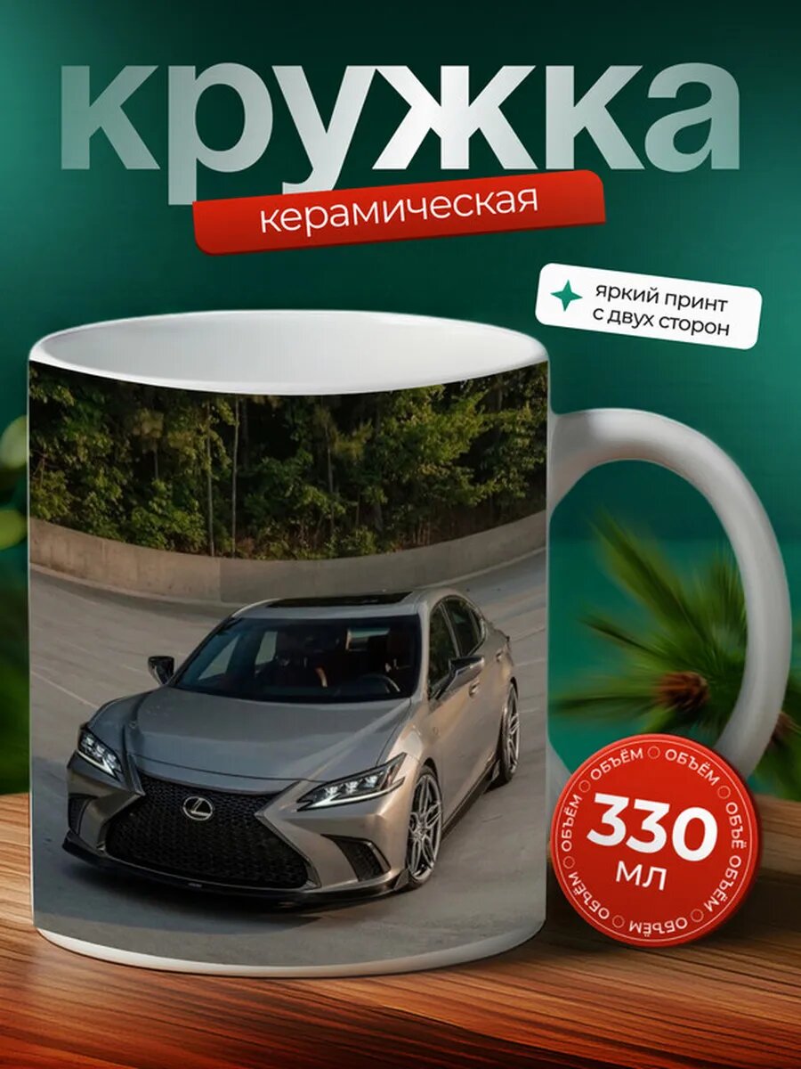 Кружка Лексус ES Lexus ES 2,