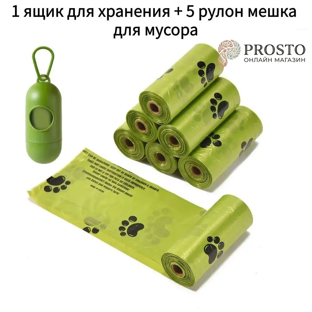 Пакеты для собак биоразлагаемые для выгула собак 15 шт1 рулона Paws&Tails