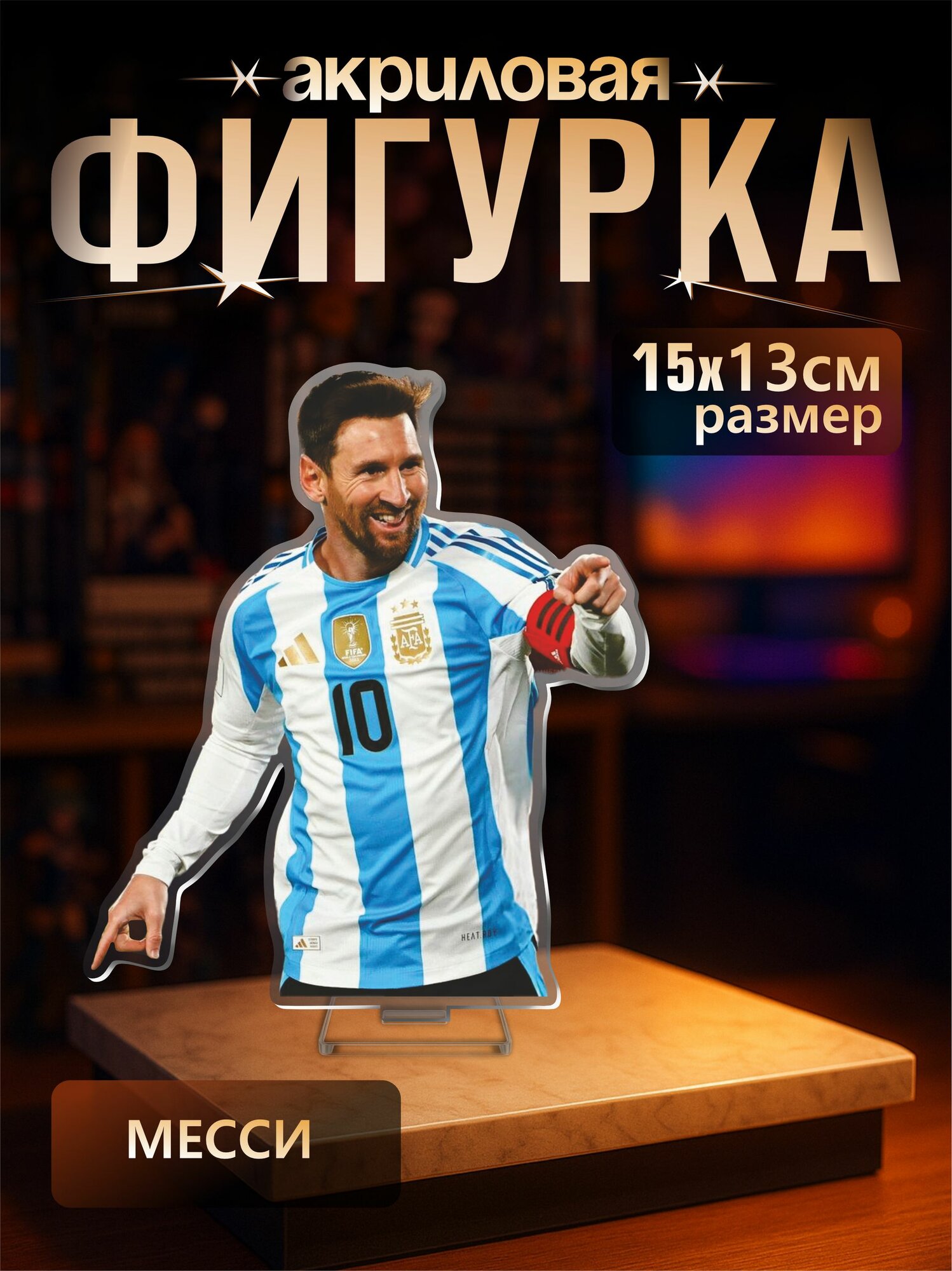Акриловая фигурка футбол 2026 футболист Месси Messi