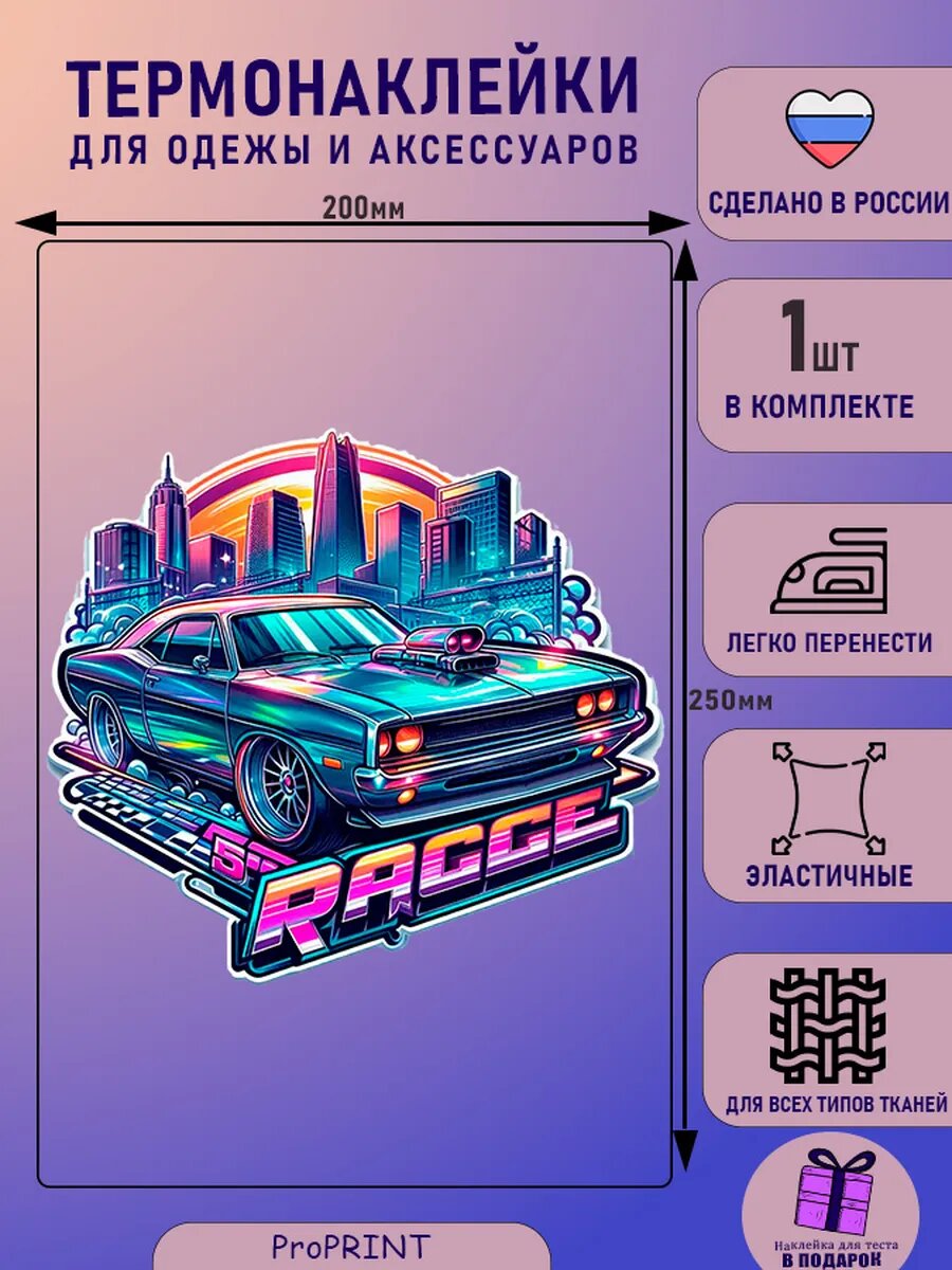 Термонаклейка