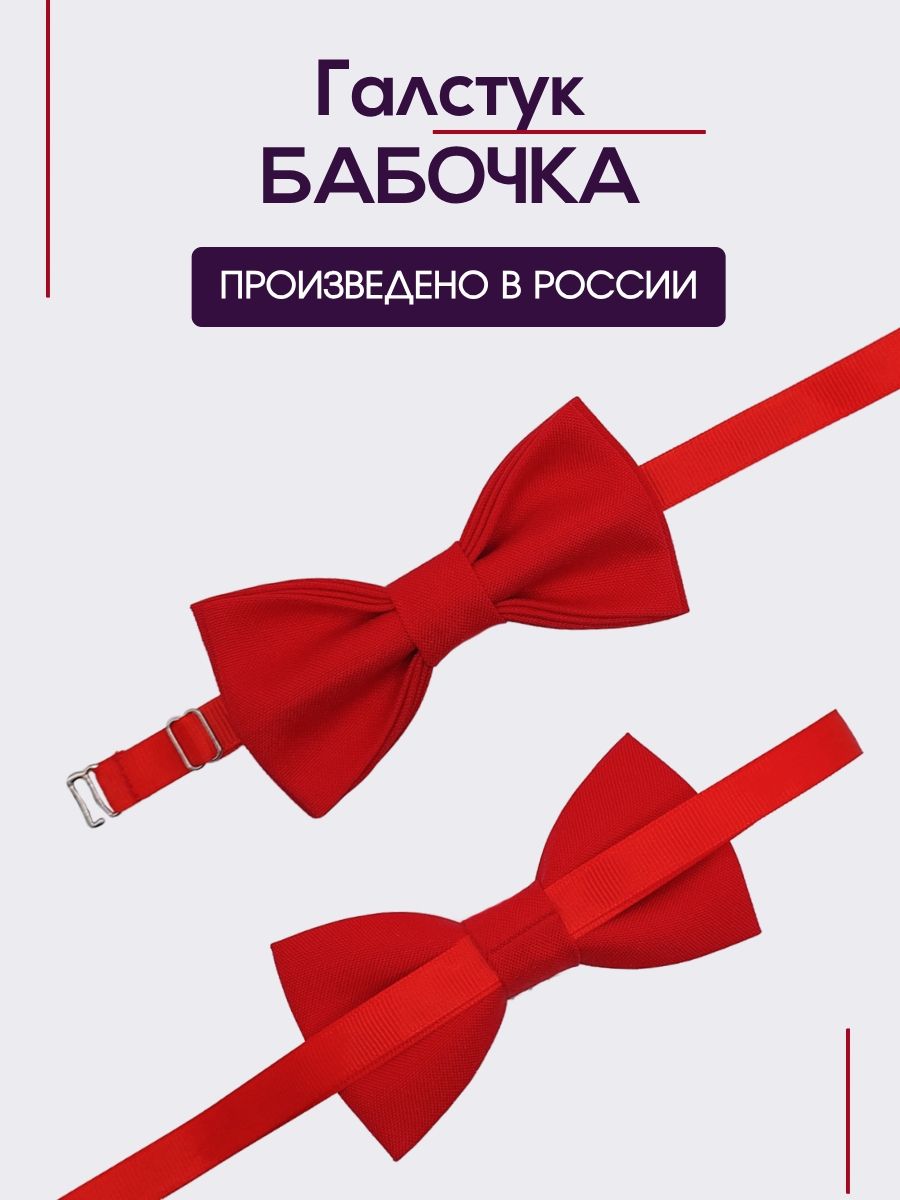 Бабочка , красный — фото 1
