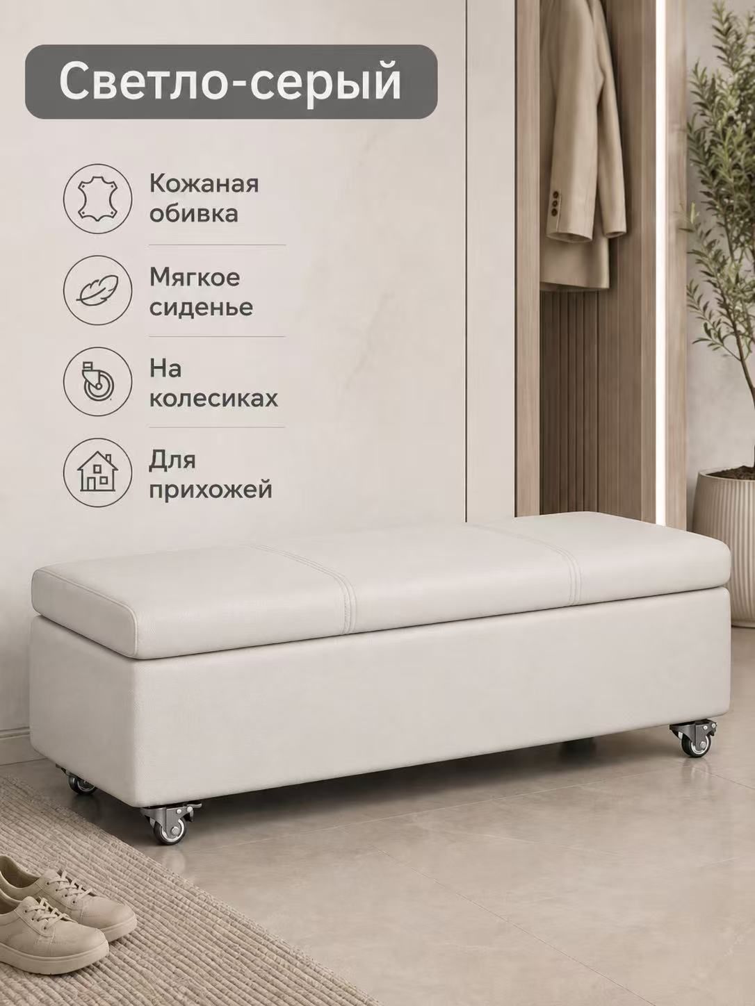 Банкетка, 70х40 см