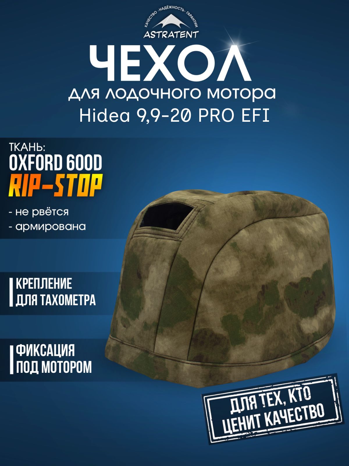 Чехол для лодочного мотора на колпак Хайди 9,9-20 PRO EFI (4х-тактный)