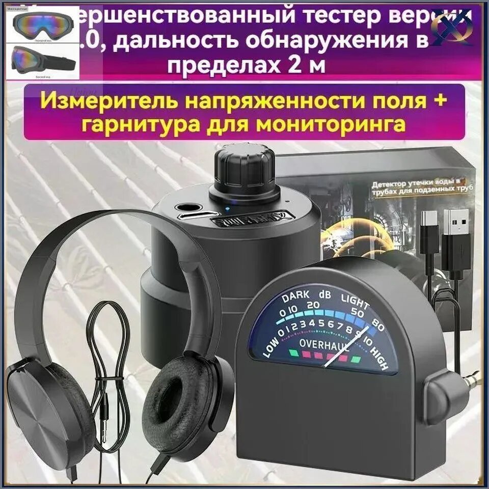 Умный акустический детектор для утечки воды