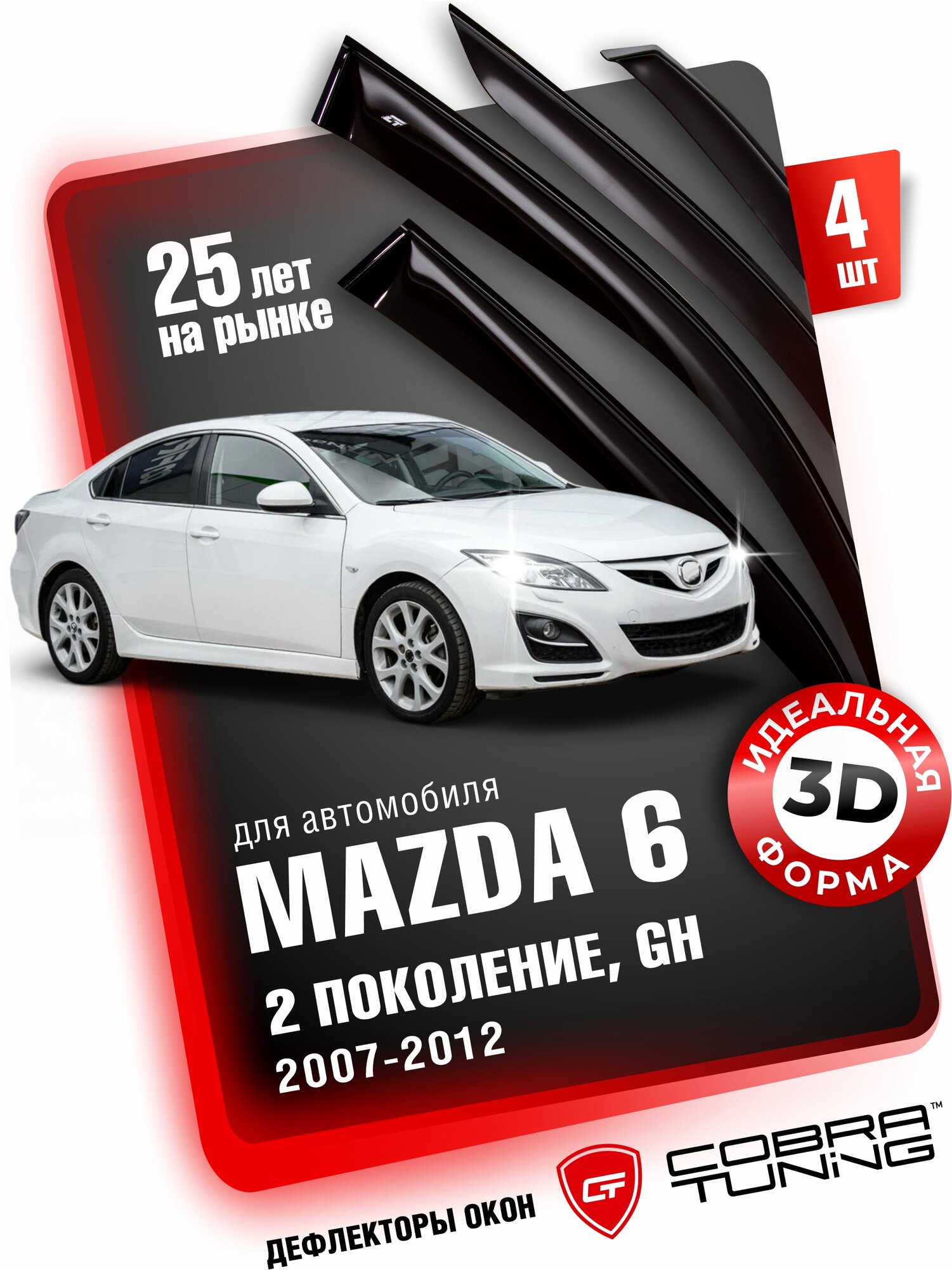 Дефлекторы боковых окон для Mazda 6 седан (Мазда) 2 поколение, GH 2007-2012, ветровики на двери автомобиля, Cobra Tuning