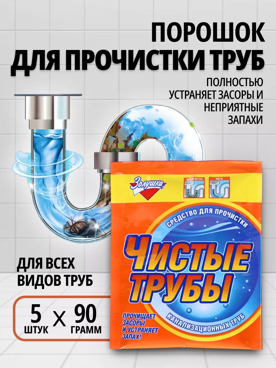 Средство для прочистки канализационных труб, 90 г-5шт