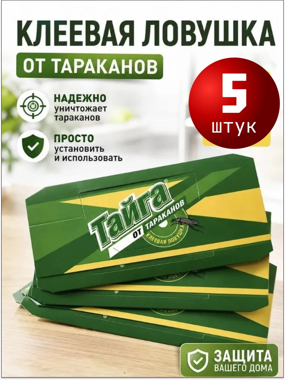 Тайга Ловушка для тараканов клеевая с приманкой (5шт) / Средство от тараканов / от насекомых