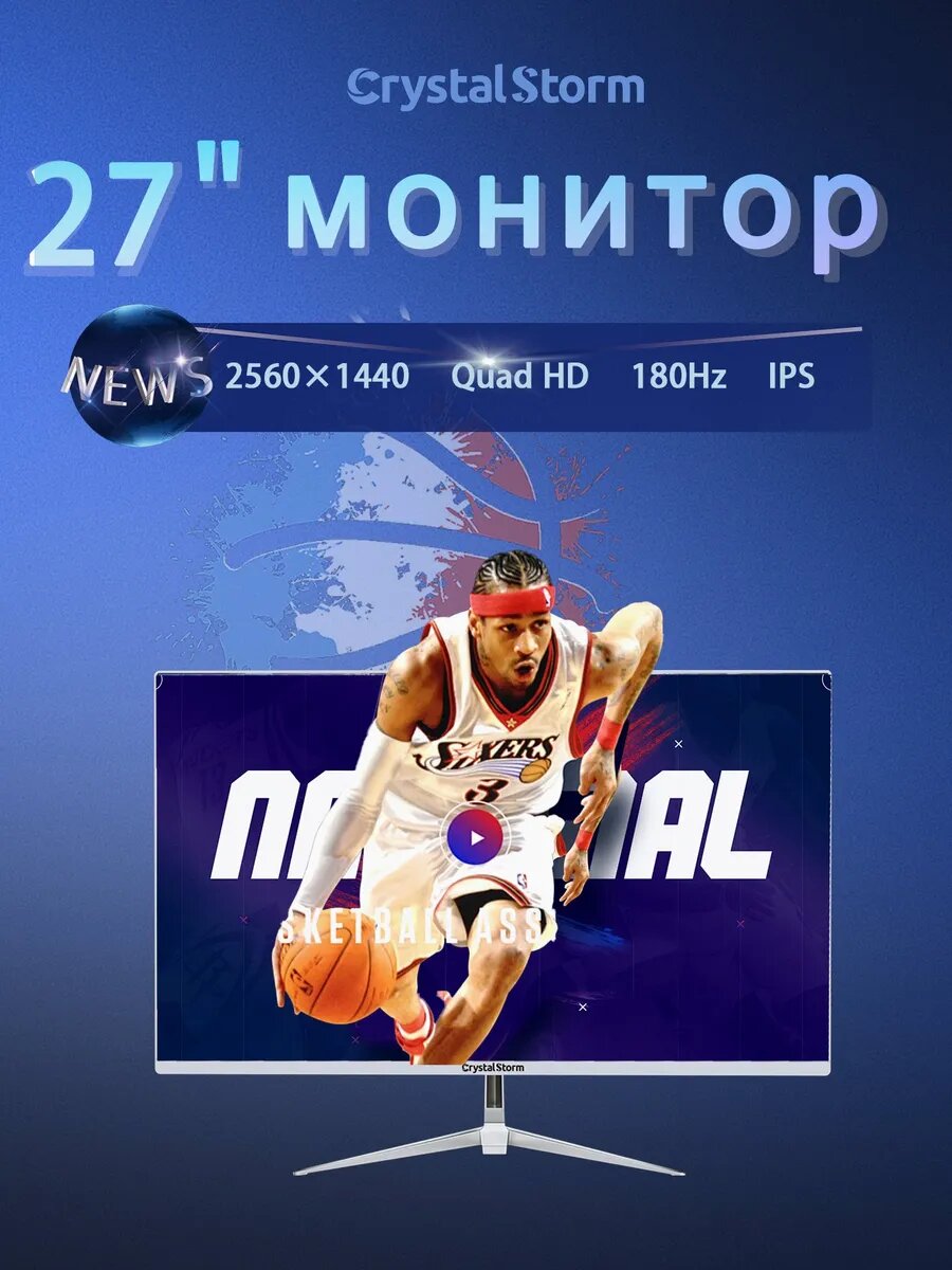 Монитор CrystalStorm, диагональ 27", 2560 x 1440 пикселей, 180Гц, матовый, белый
