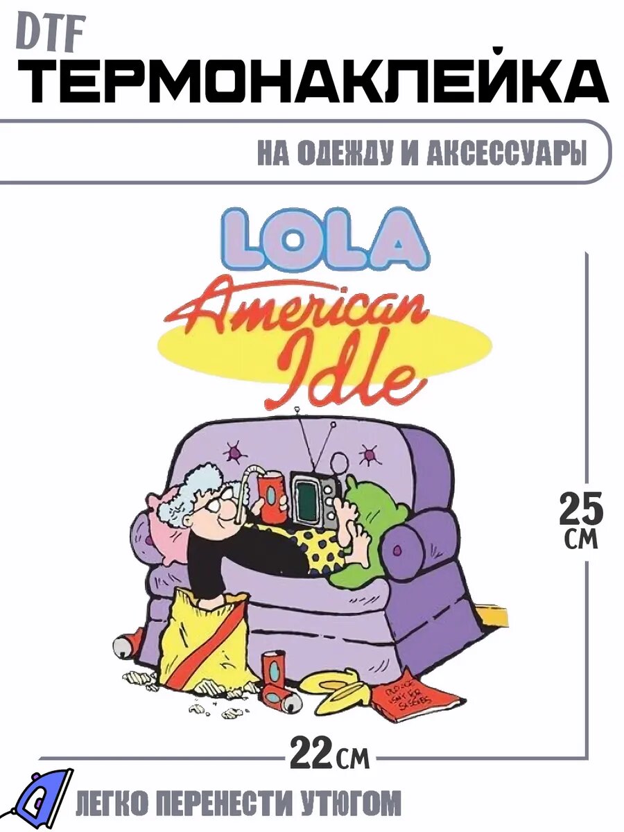 Термонаклейка Лола