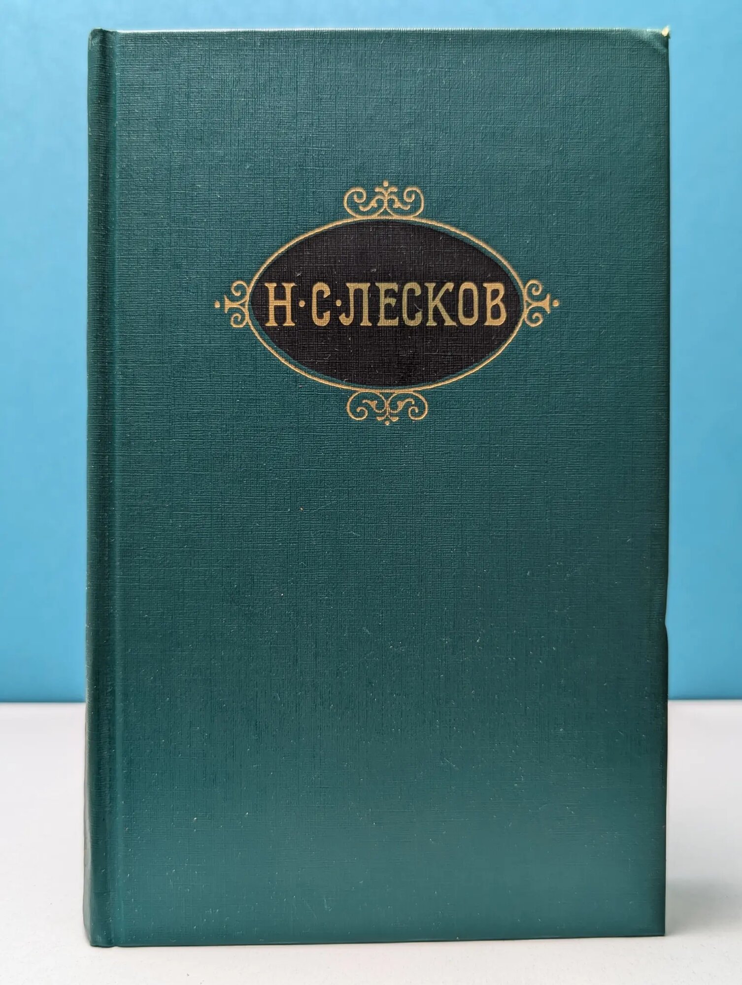 Библиотека Огонек. Николай Лесков. Собрание сочинений в 12 томах. Том 4 Лесков Николай Семенович 1989