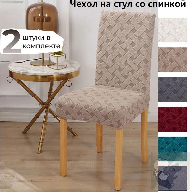 Чехол на мебель для стула 65x50 см фактурный хаки